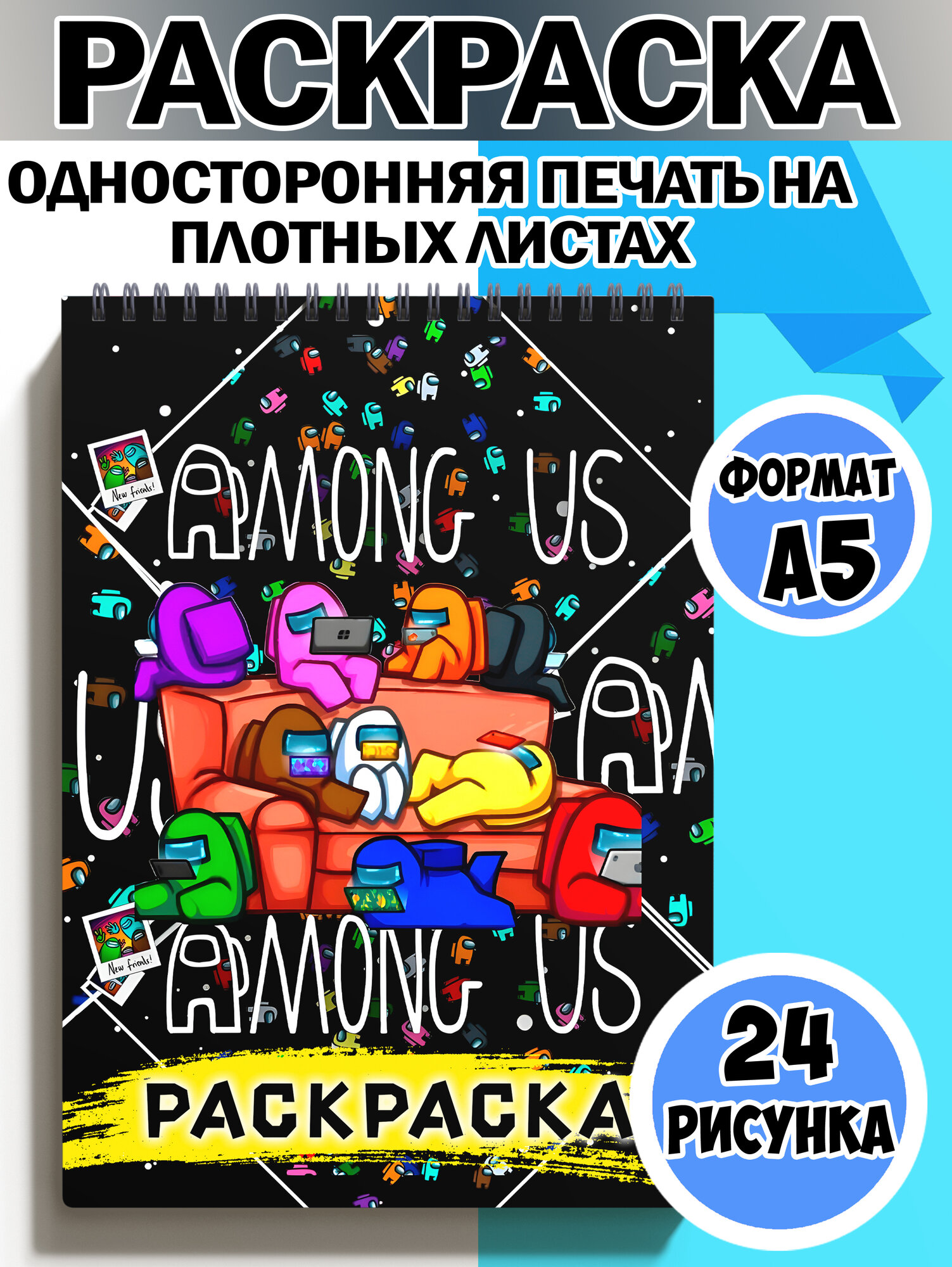 Раскраска Амонг Ас, Among Us