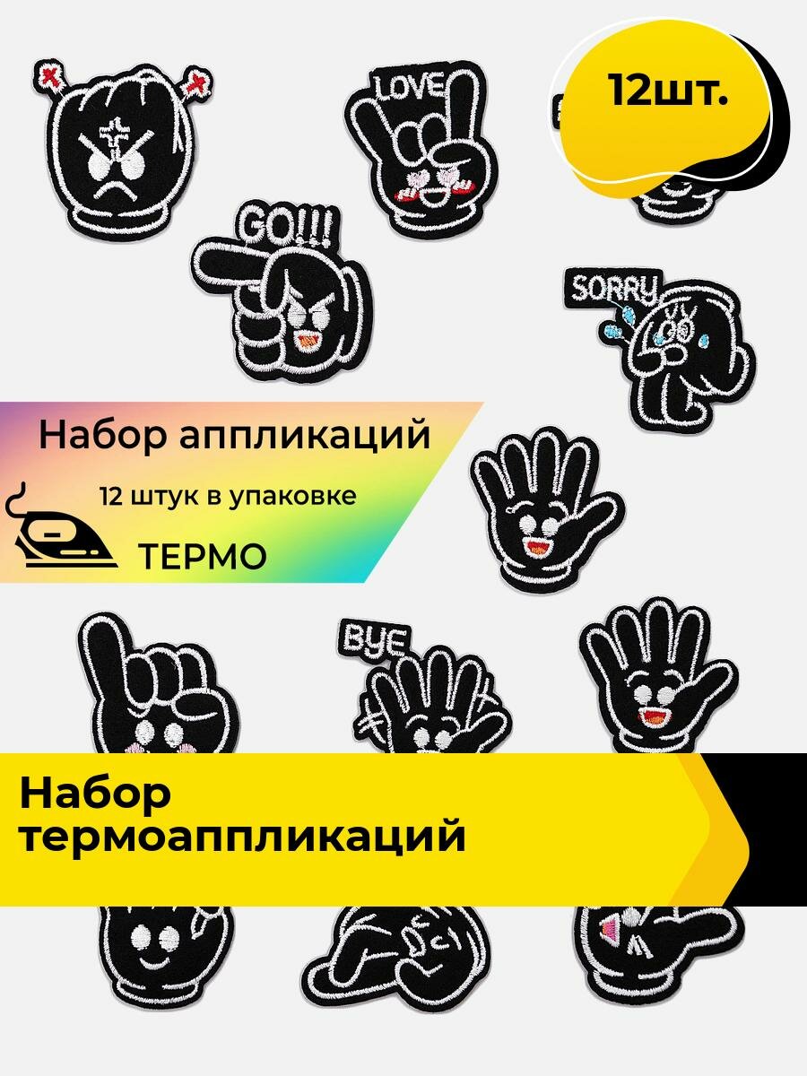 Термонаклейка для одежды, аппликация см, 12 шт.