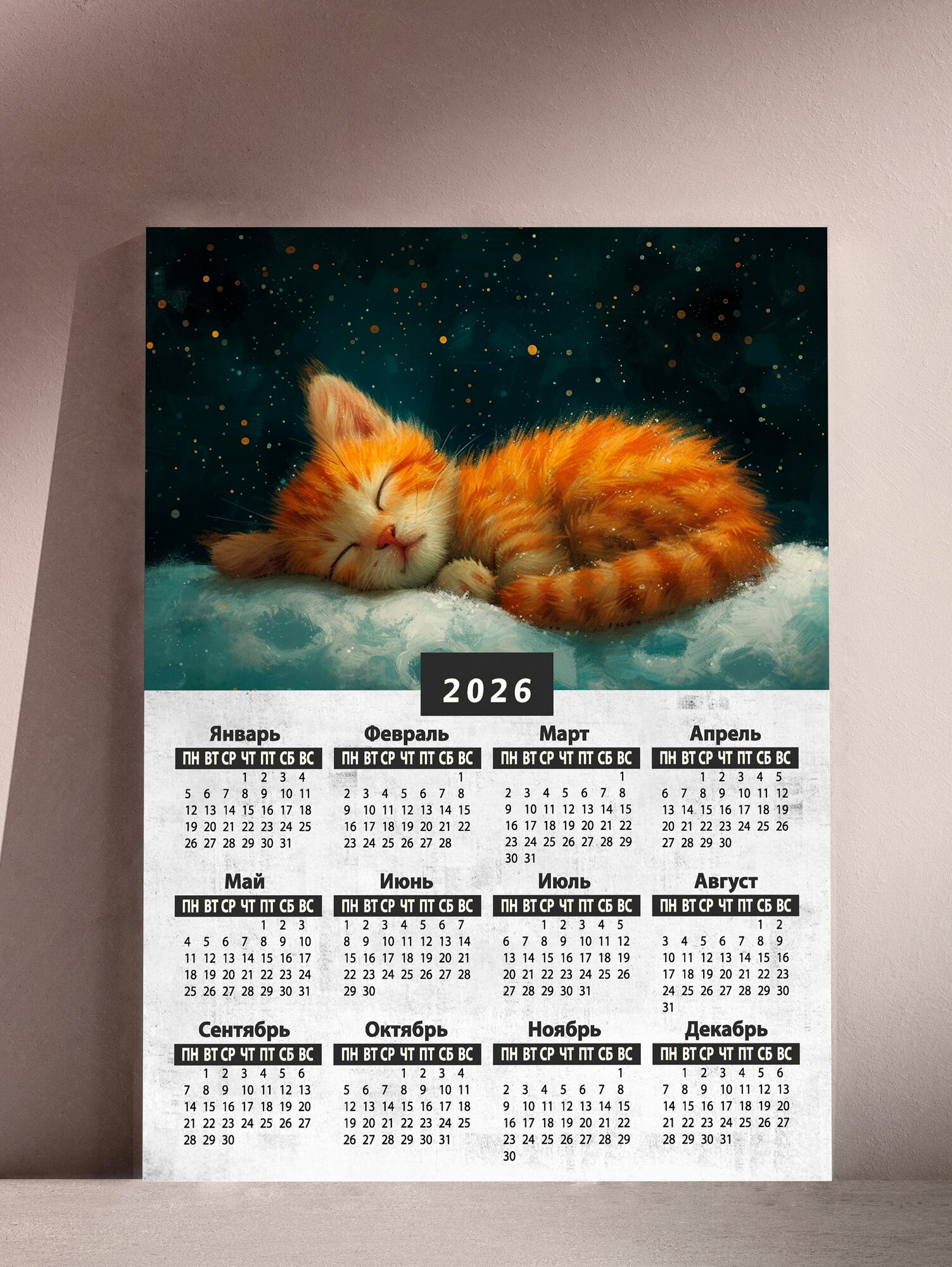 Календарь 2026 Котик