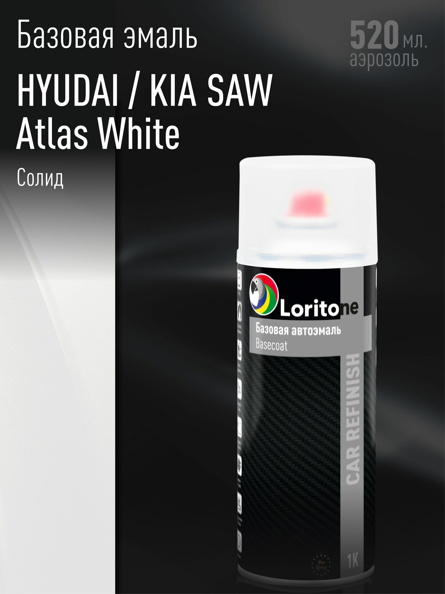 Автоэмаль аэрозольная Loritone Hyundai/Kia SAW Atlas white (520мл)
