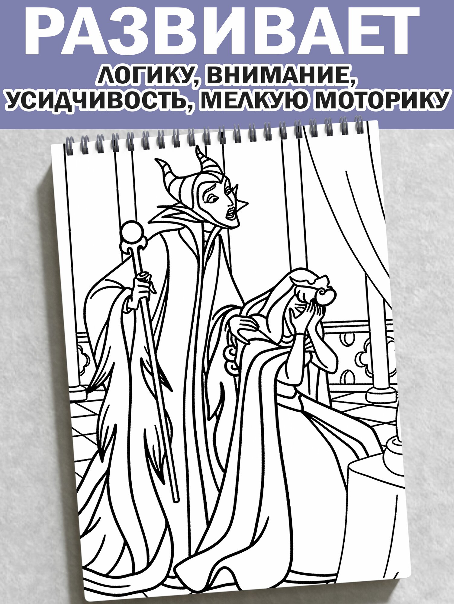 Раскраска Злодеи Дисней — фото 1
