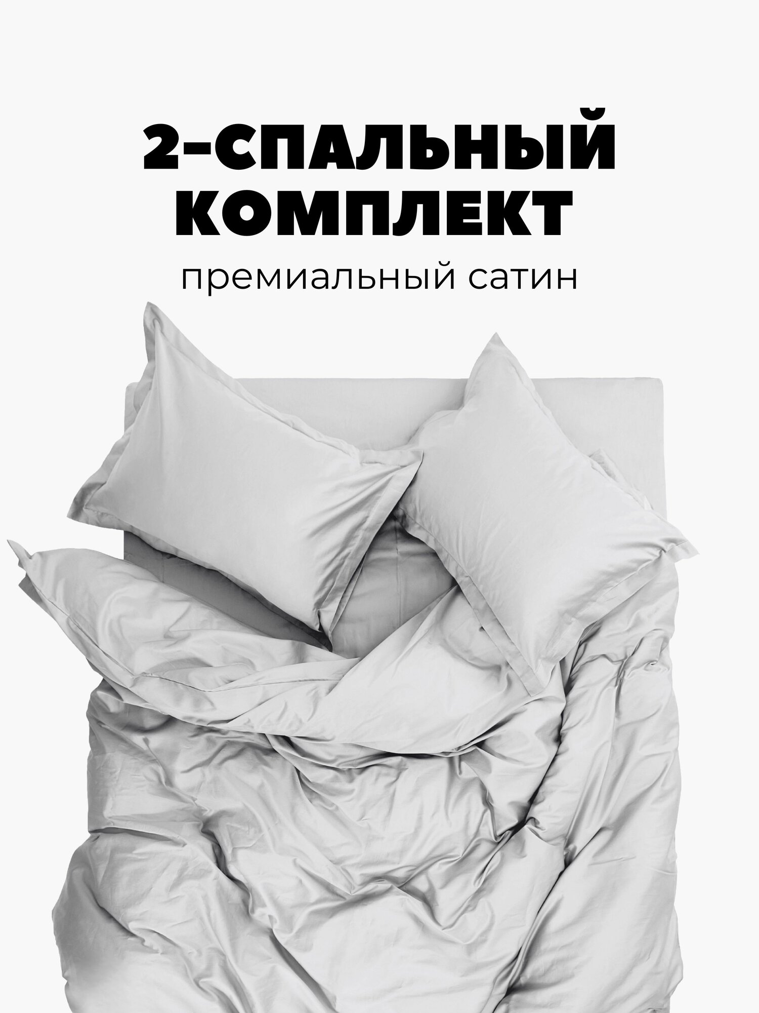 Постельное белье 2-спальное, Сатин, мако-сатин