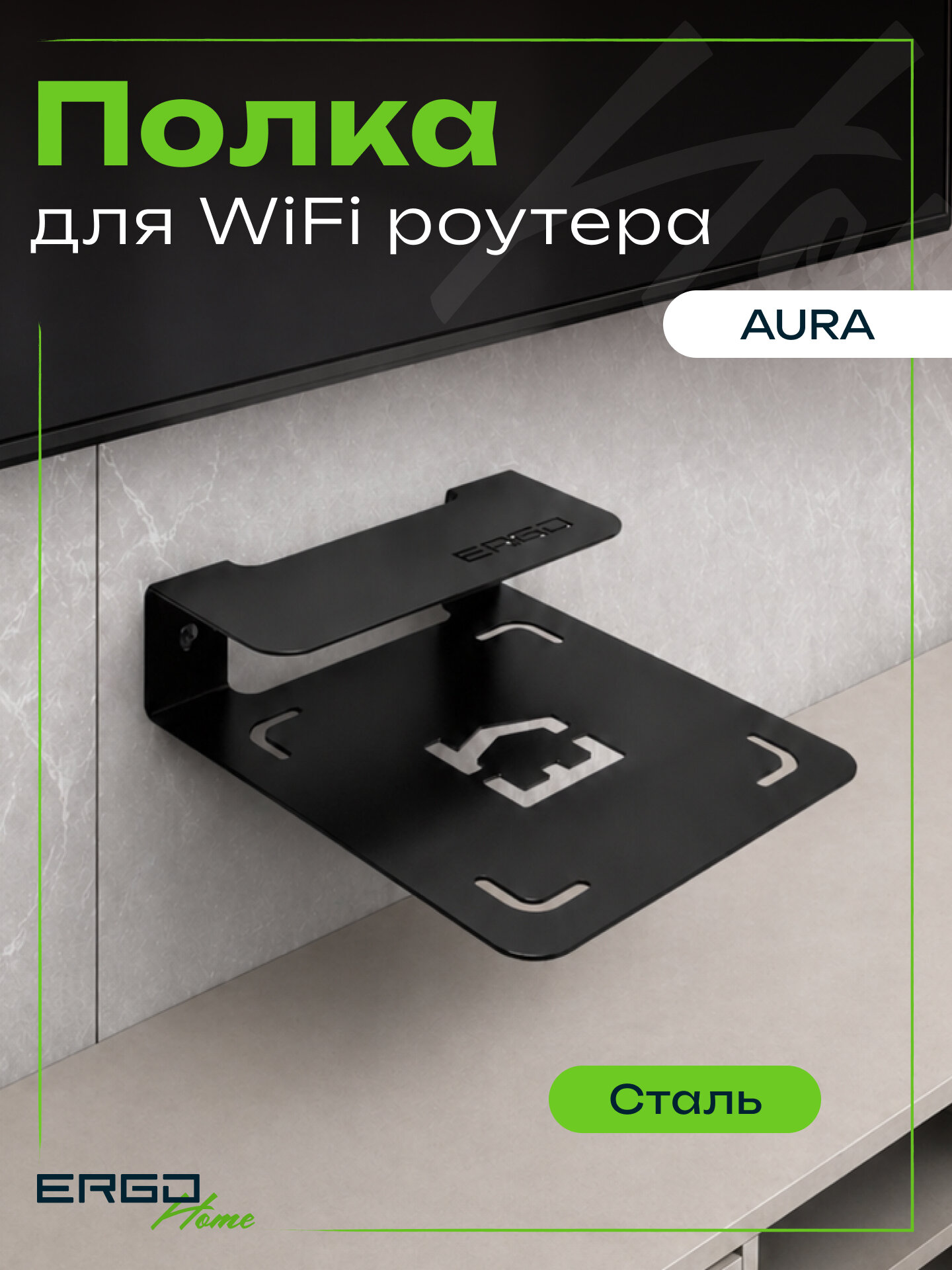 AURA Полка для Wi-Fi роутера настенная, для приставки, проектора, колонки, металлическая, полочка на стену черная