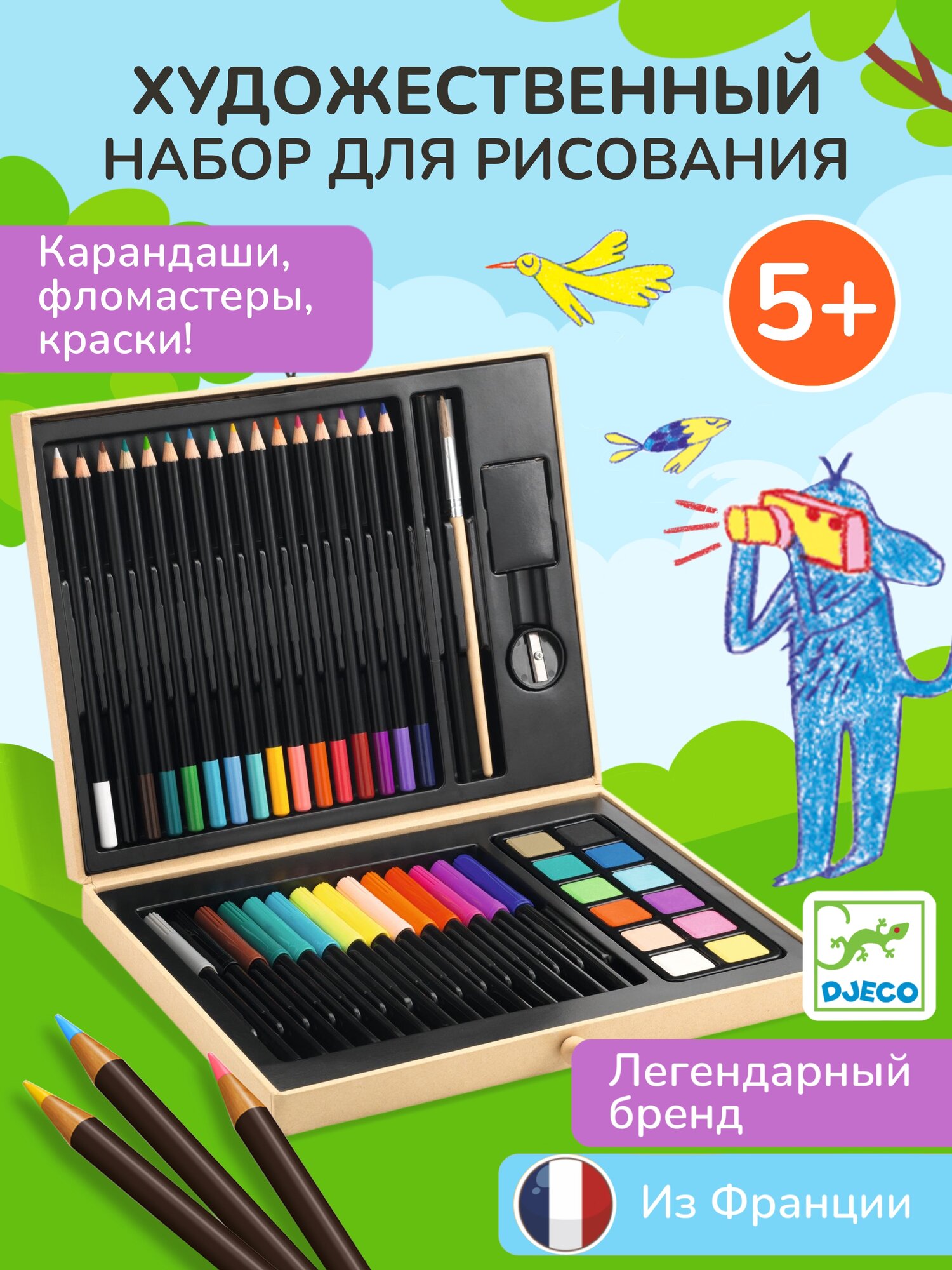 Набор для рисования Djeco, карандаши, фломастеры, акварель, деревянная коробка, 47 предметов, 21х26х4 см, для подарка