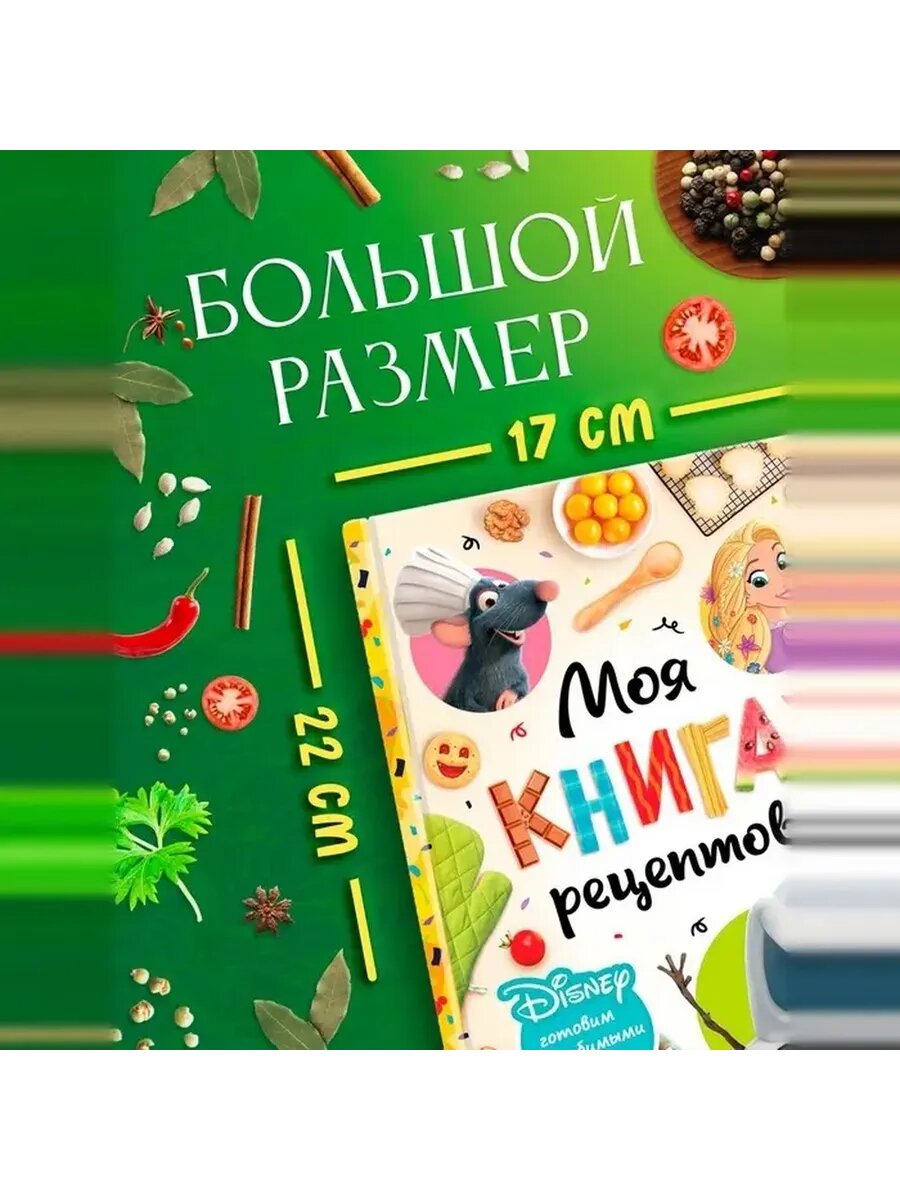 Книга рецептов для малышей с героями Disney