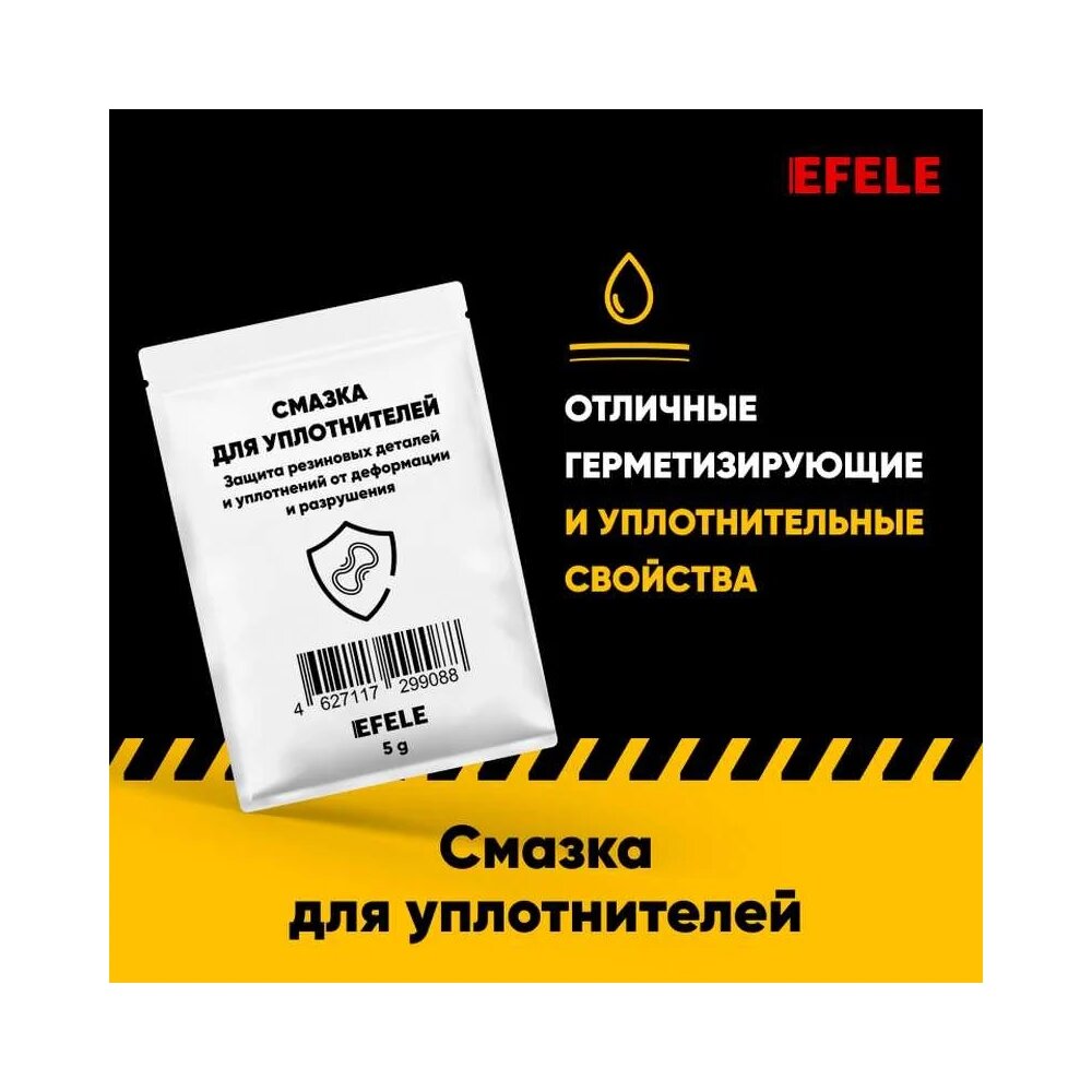 Смазка EFELE 0099088, для уплотнителей, силиконовое масло, до 50 мл — фото 1