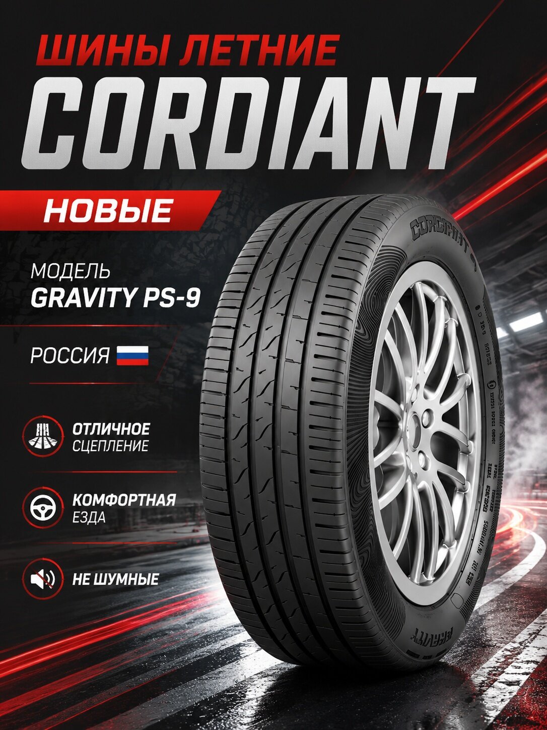 Шины Летние 205/50 R17 93 H Cordiant Gravity PS-9 новые Для автомобиля