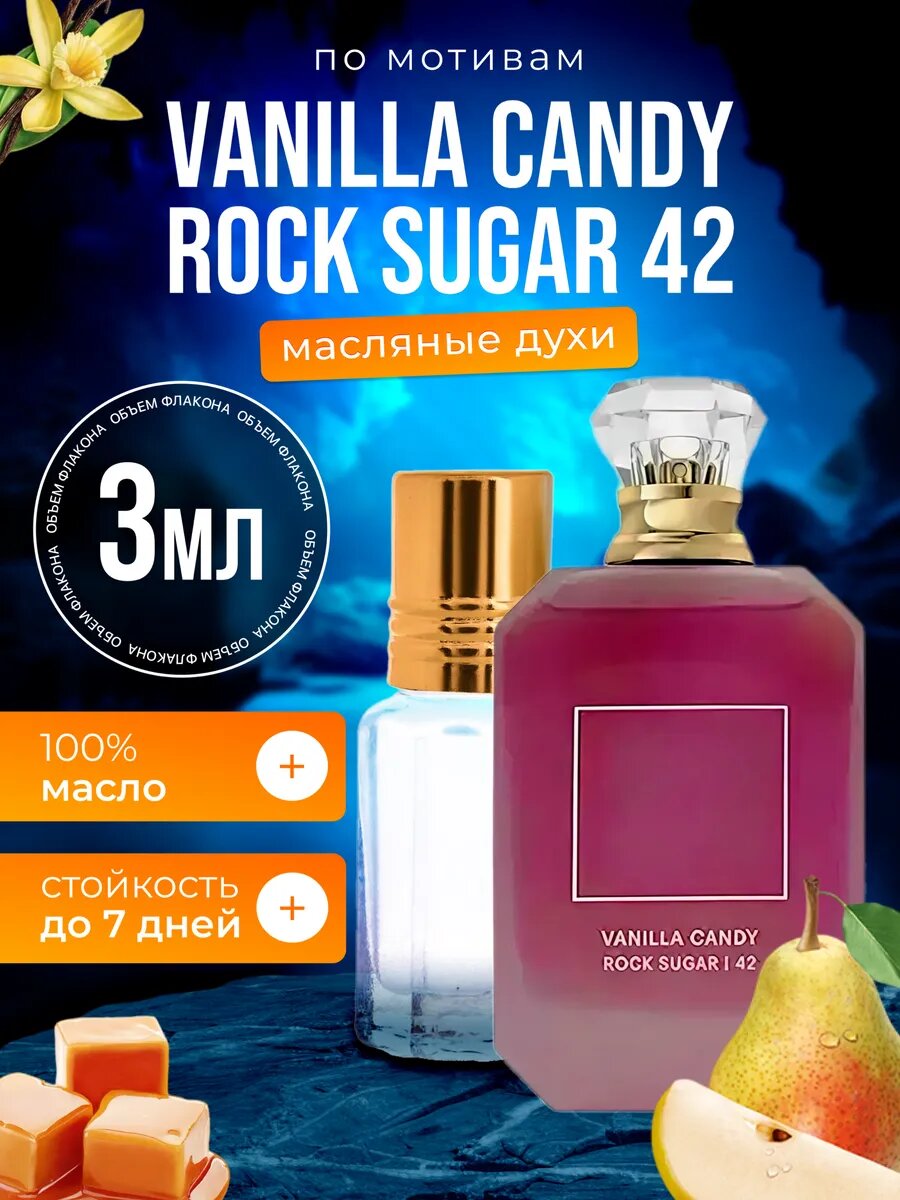 Духи масляные Vanilla Candy Rock Sugar Каял Ванилла Рок Шуга