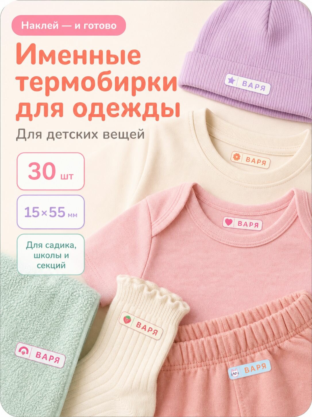 Термонаклейка термобирка для одежды Варя 30 шт для девочки