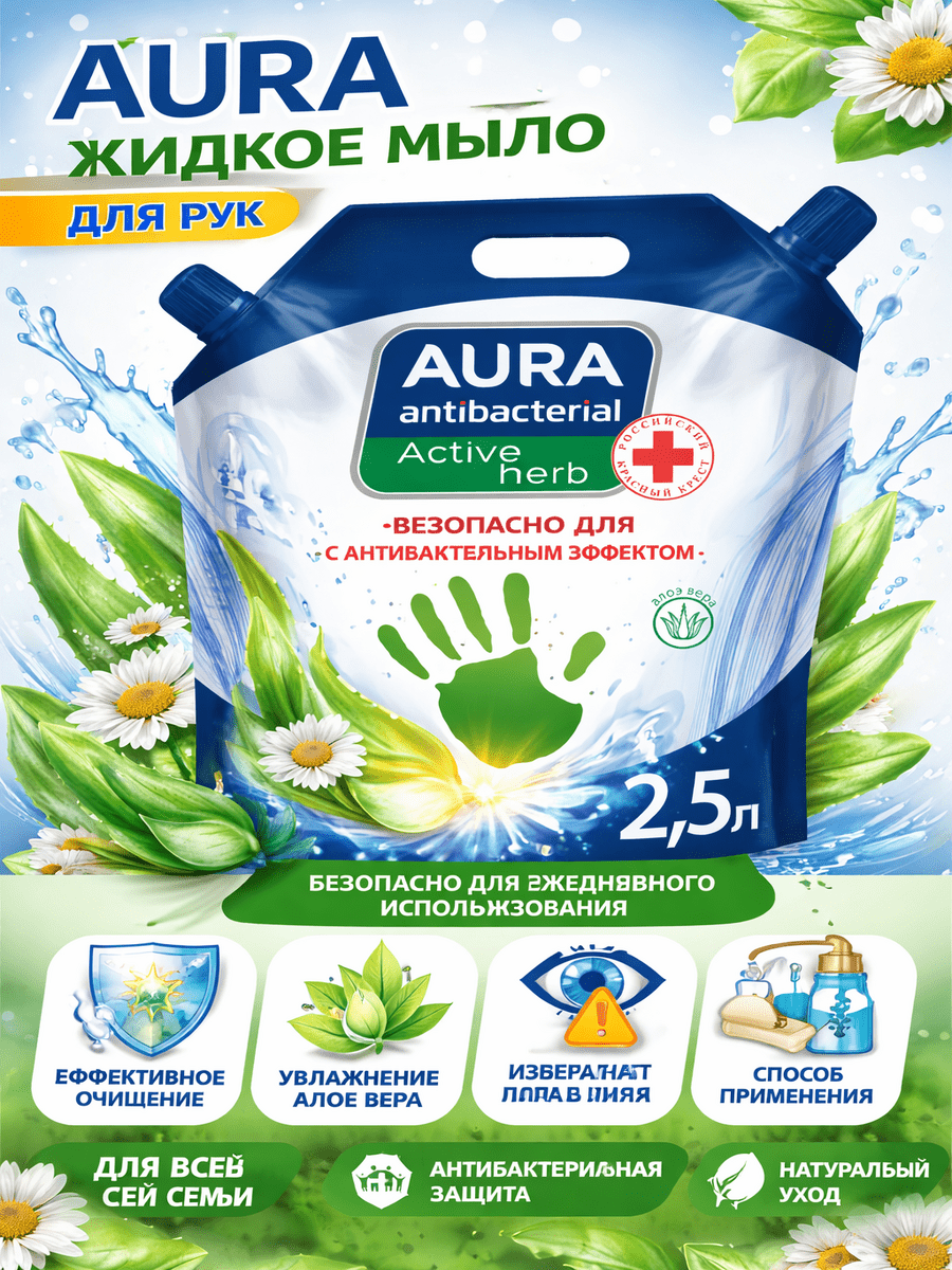 Мыло Aura Antibacterial жидкое Антибактериальный эффект алоэ, 2.5л