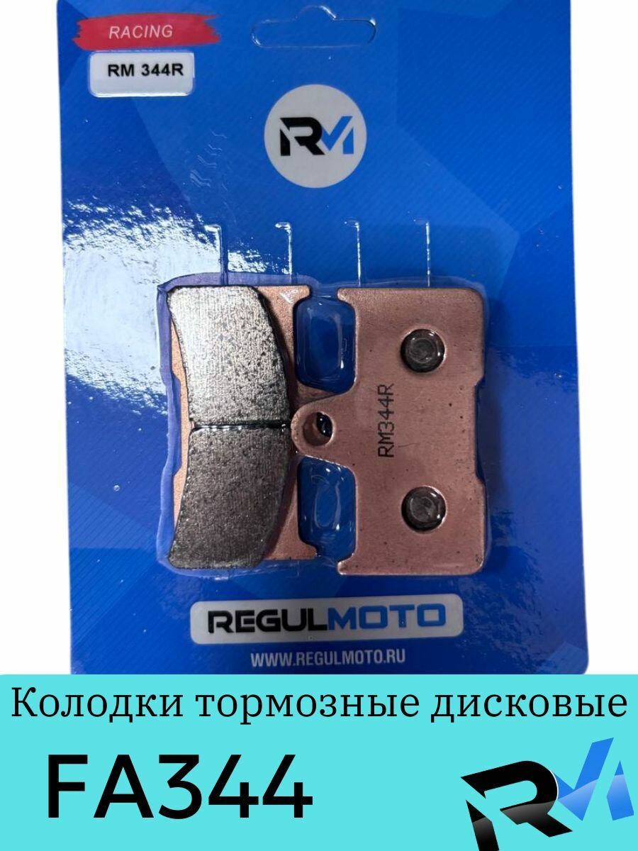 Колодки тормозные FA344 ATV OFF-Road Стелс, цф"Racing"