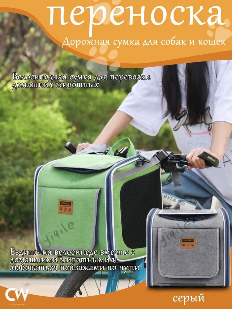 Дорожная сумка для собак и кошекВелосипедная сумка
