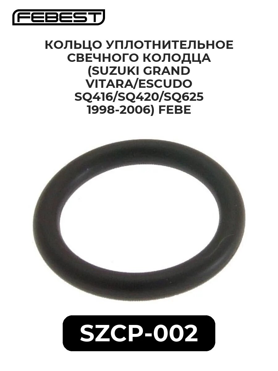 Кольцо уплотнительное свечного колодца (suzuki grand vita.