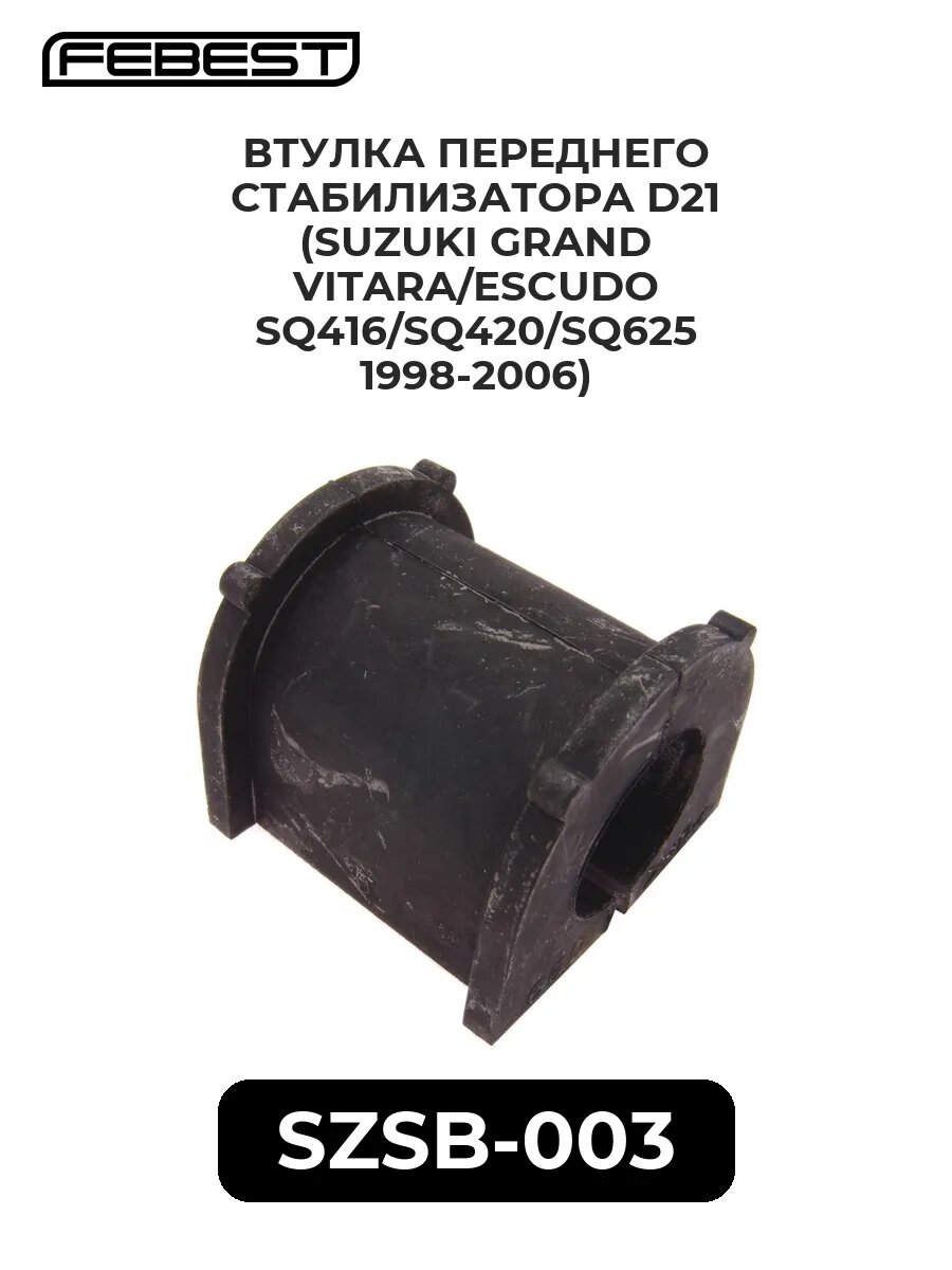 Втулка переднего стабилиз. d21 (suzuki grand vitara/escud.