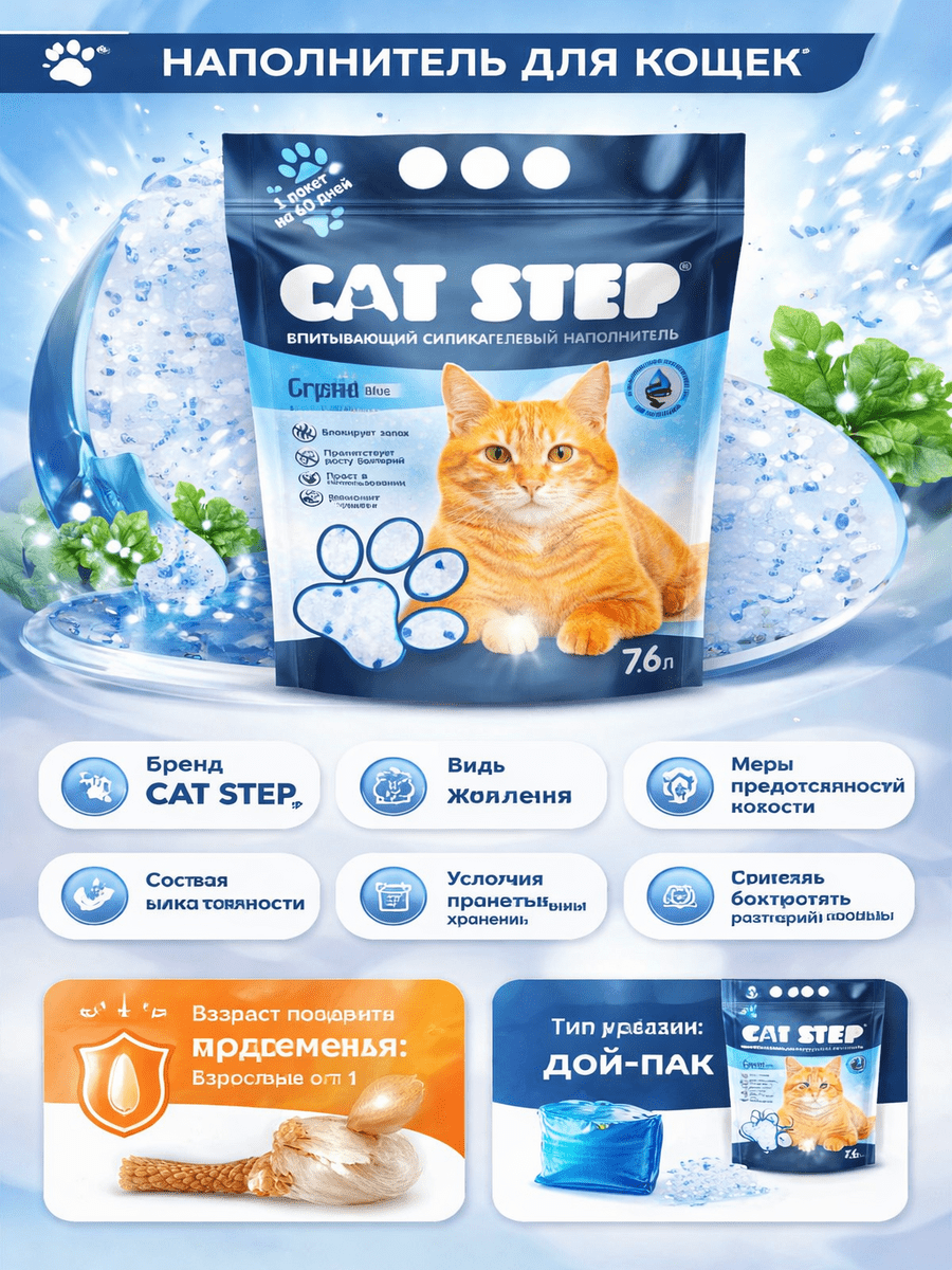 Наполнитель для кошачьего туалета Cat Step впитывающий силикагелевый, 7.6л
