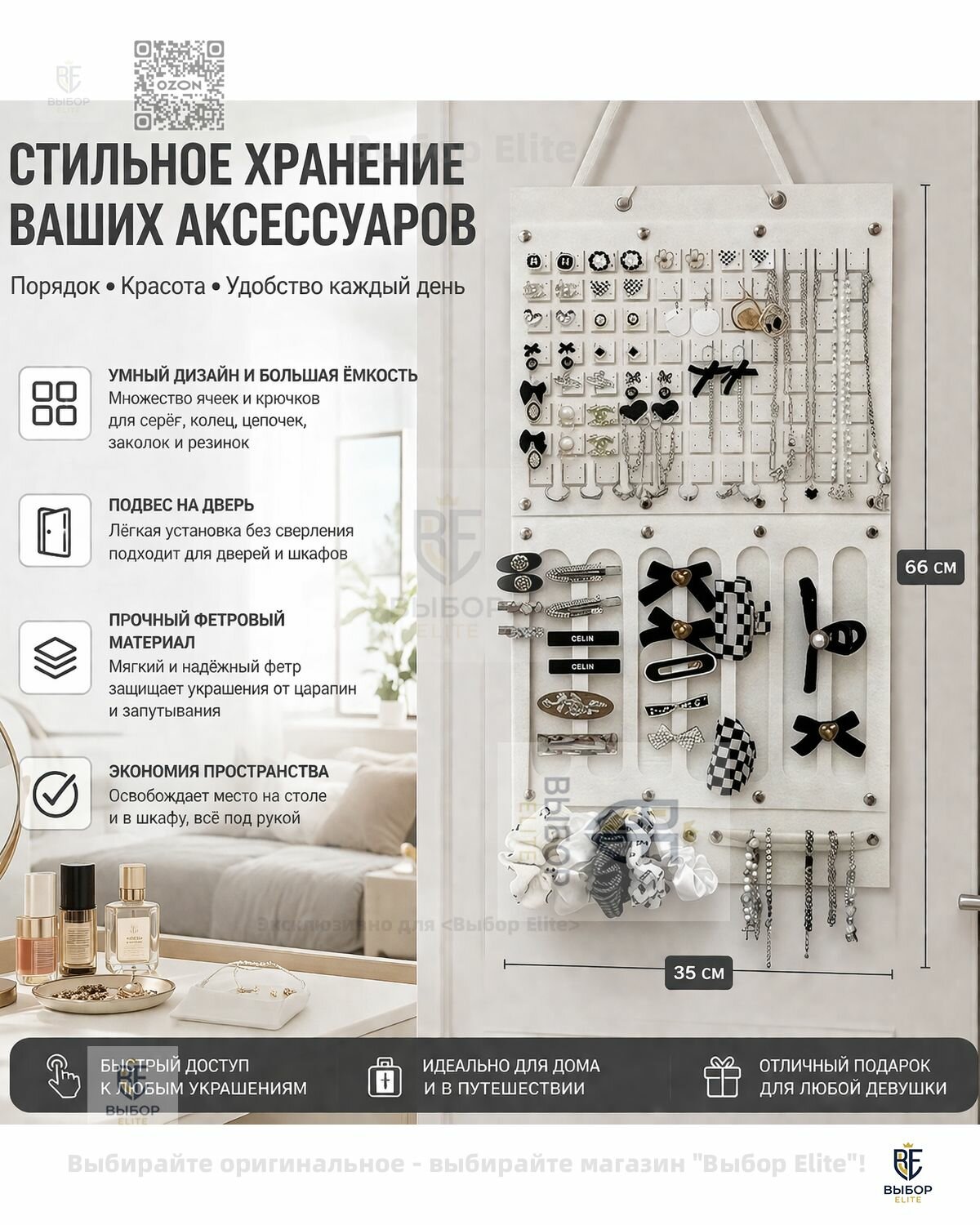 Органайзер для украшений