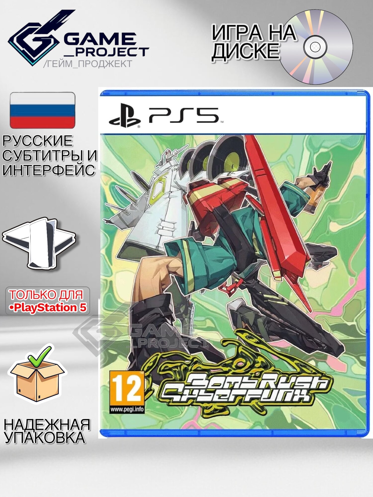 Игра Bomb Rush Cyberfunk, для Ps5 , Blu-ray, Русские субтитры