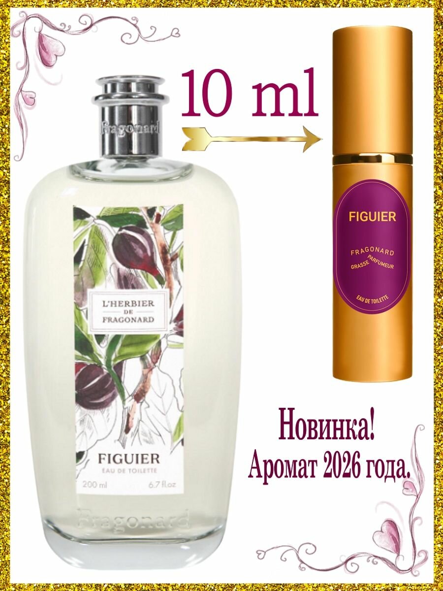 FRAGONARD Figuier туалетная вода Women 10мл