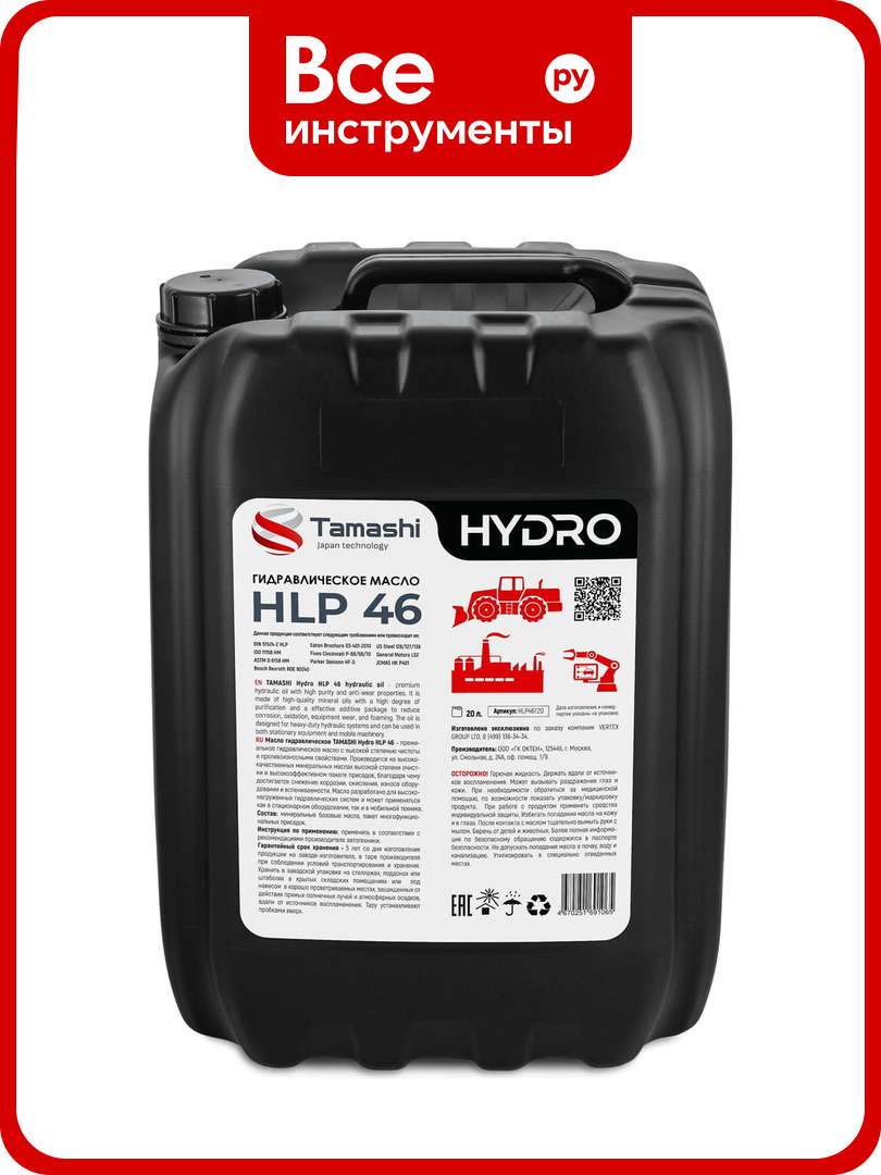 Масло гидравлическое Tamashi Hydro HLP 46 20 л. HLP46T20