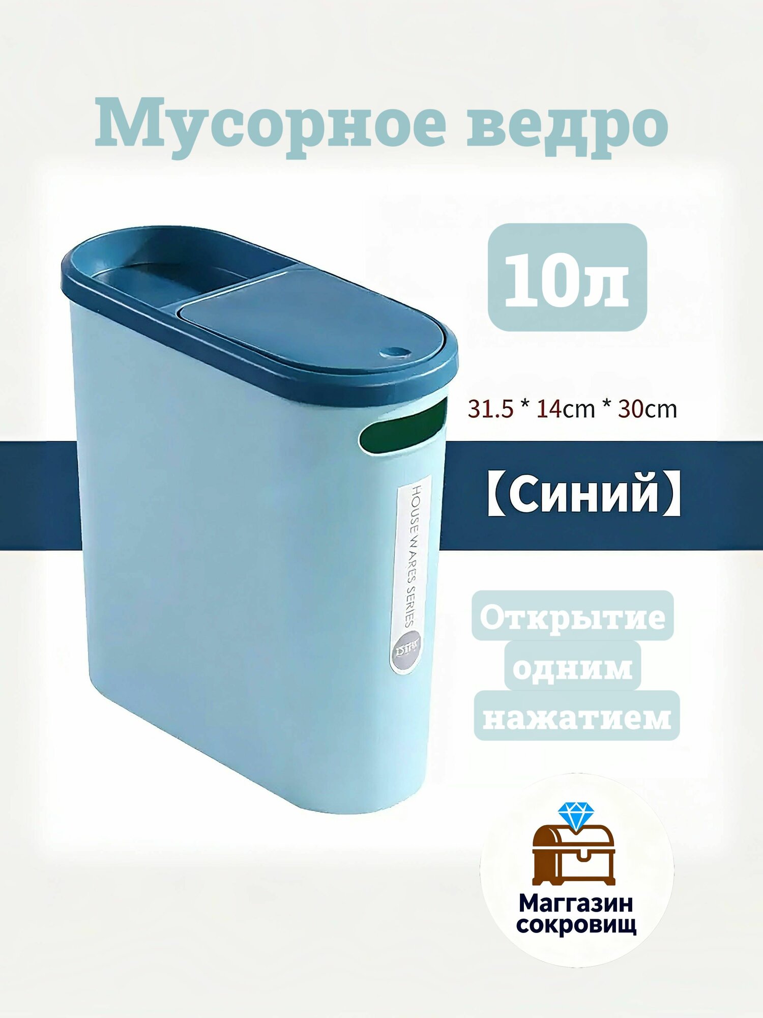 Мусорный бак, 10 л, 1 шт
