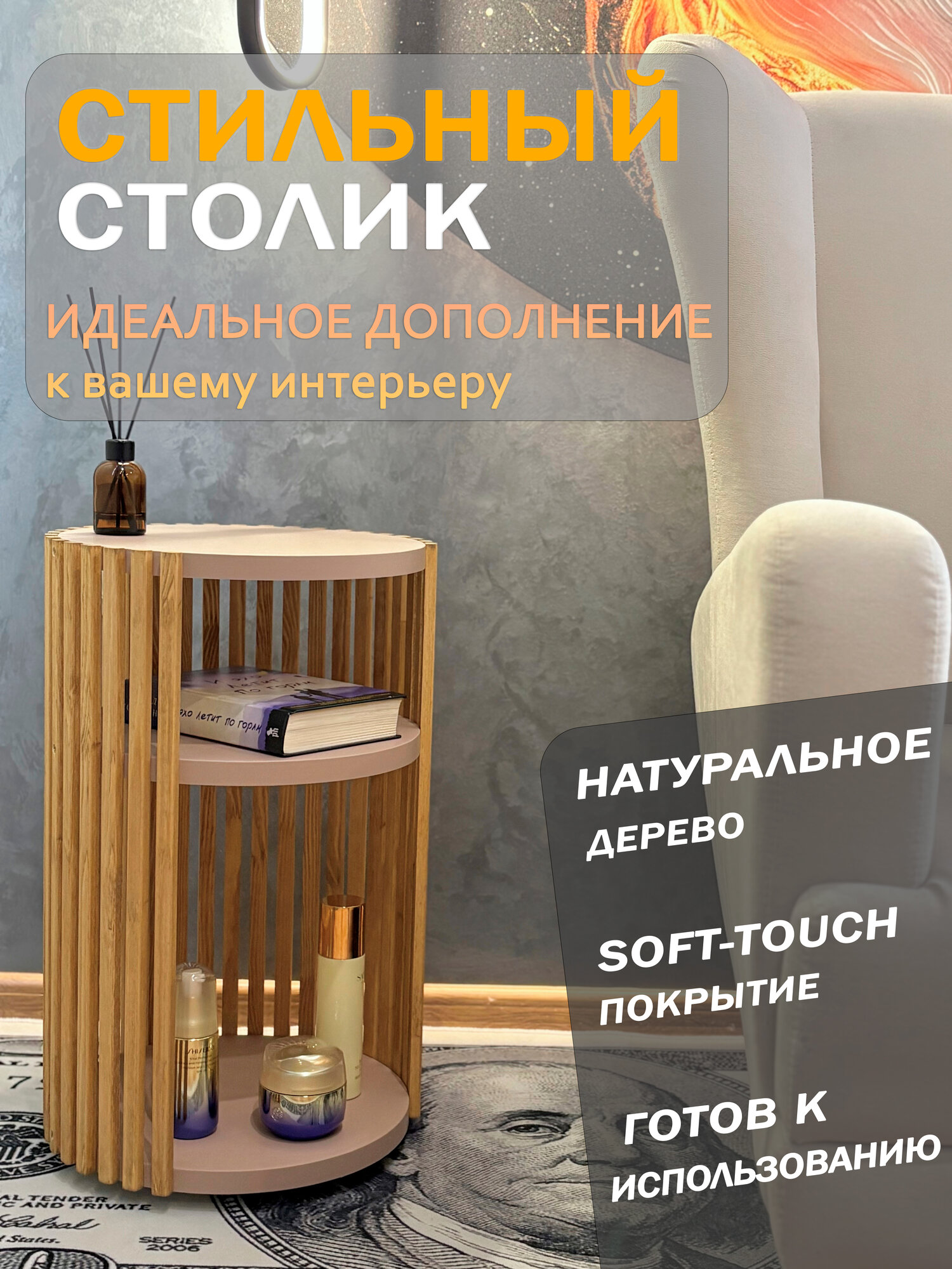 Журнальный столик "Сканди", розовый, ЛинияДерева, круглый, прикроватный, с полочкой