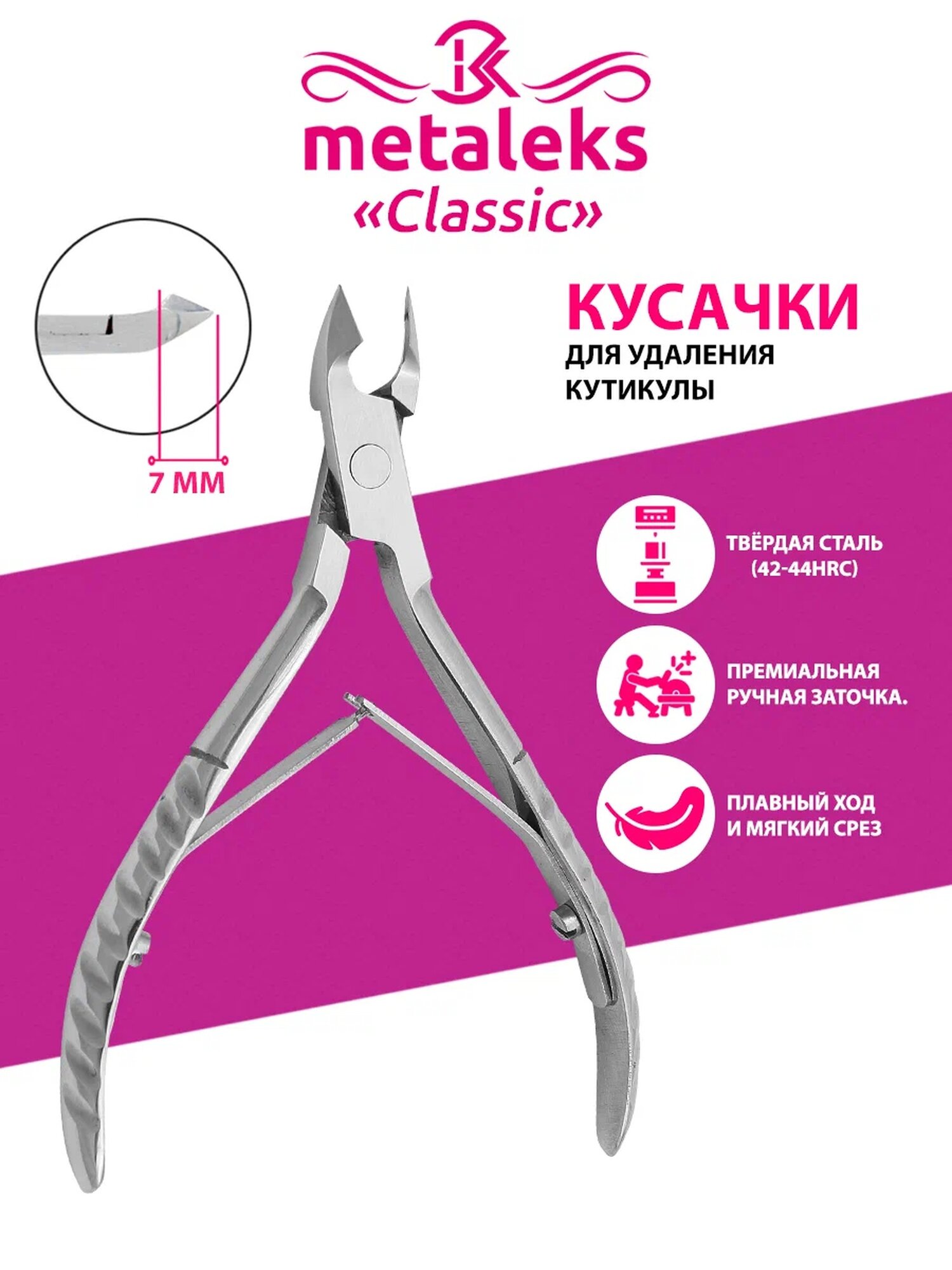 Кусачки Metaleks RCN-125/7, сталь 42-44 HRC, лезвие 7мм, ручная заточка