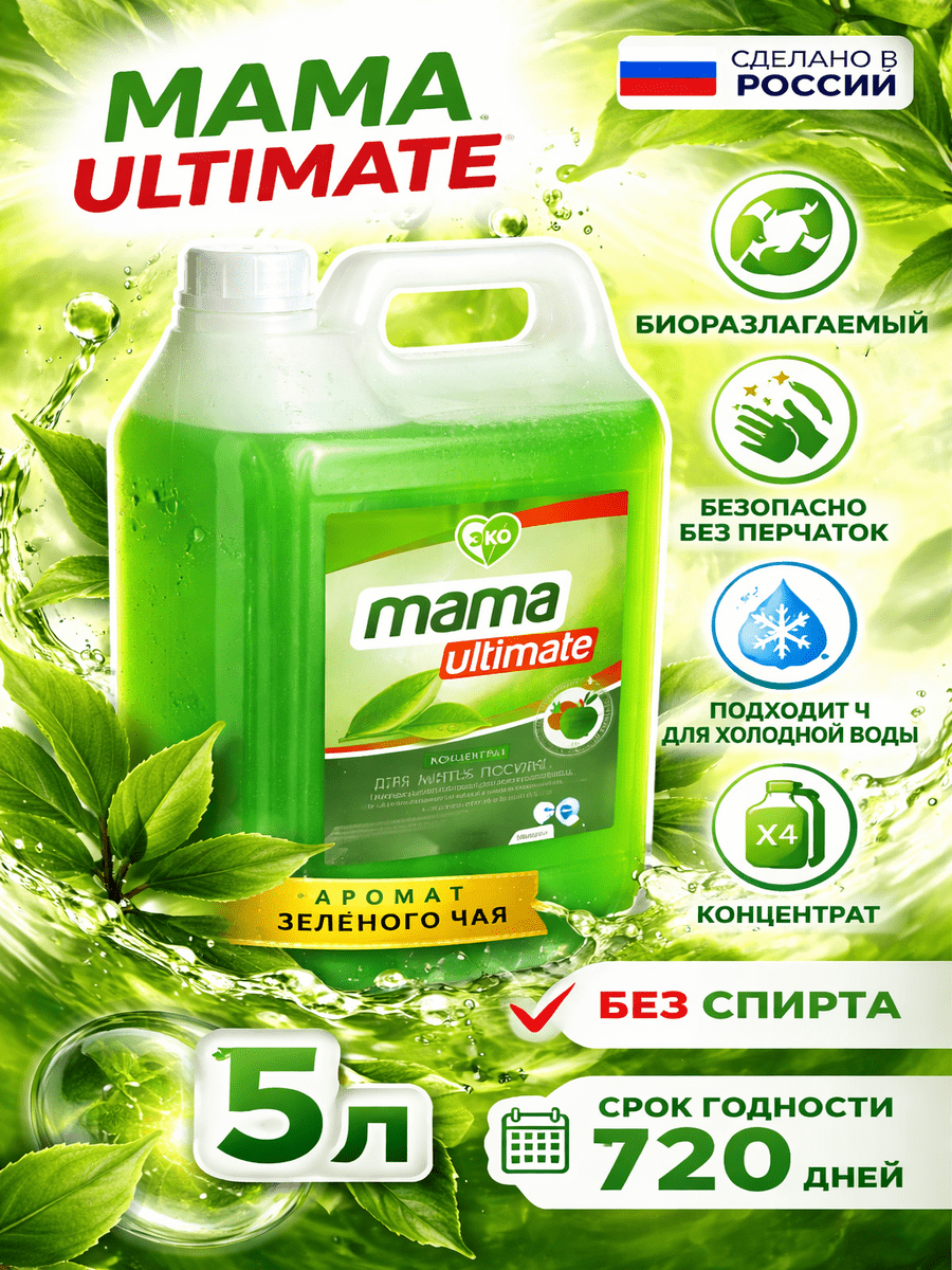 Бальзам для мытья посуды Mama Ultimate зеленый чай концетрат, 5л