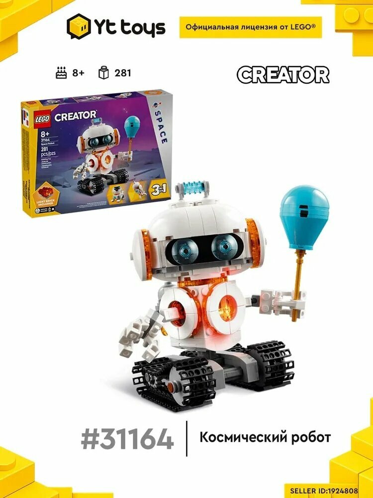 Конструктор LEGO CREATOR Space Robot, 281 деталей, возраст от 8+, 31164, лего для мальчиков/девочек