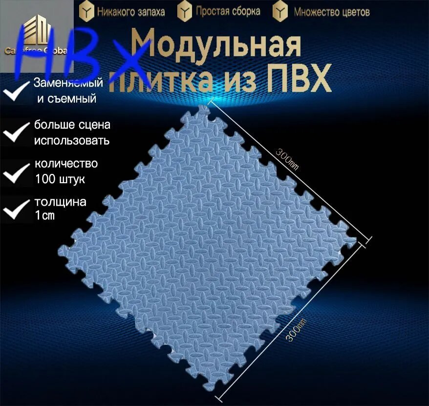 Модульная ПВХ плитка 300x300 мм, 100 шт, для спортивных залов и детских, толщина 10 мм