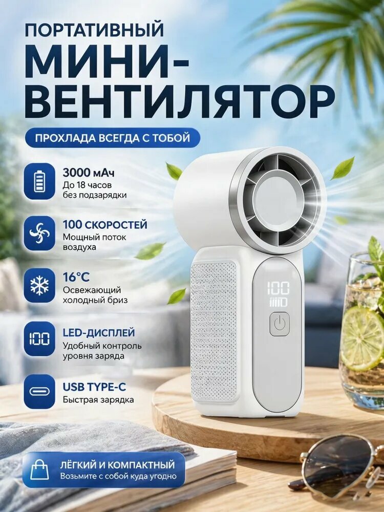 Портативный вентилятор 9Z9V92BPR, белый