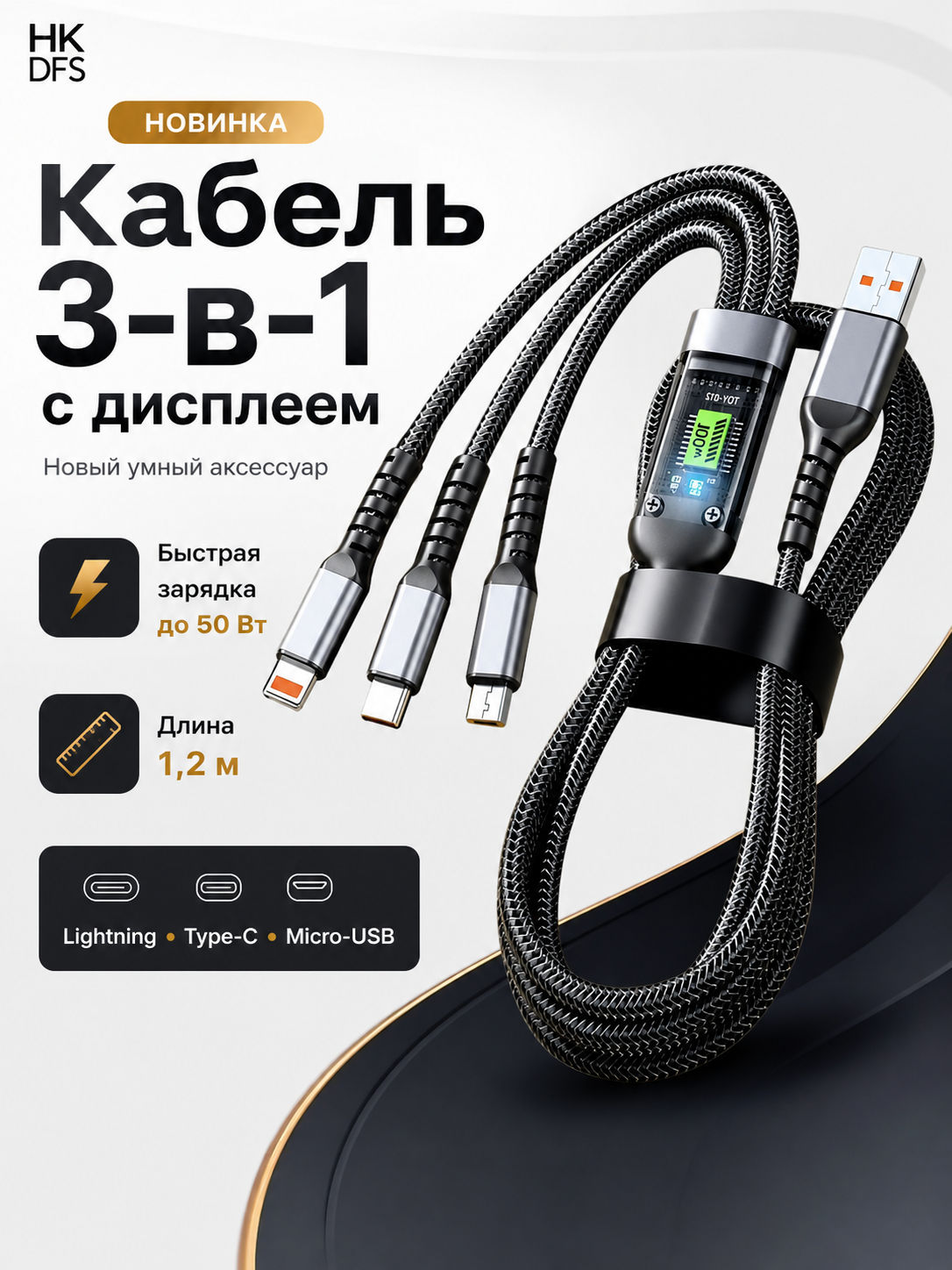 Кабель для быстрой зарядки и передачи данных 3 в 1, цвет черный.