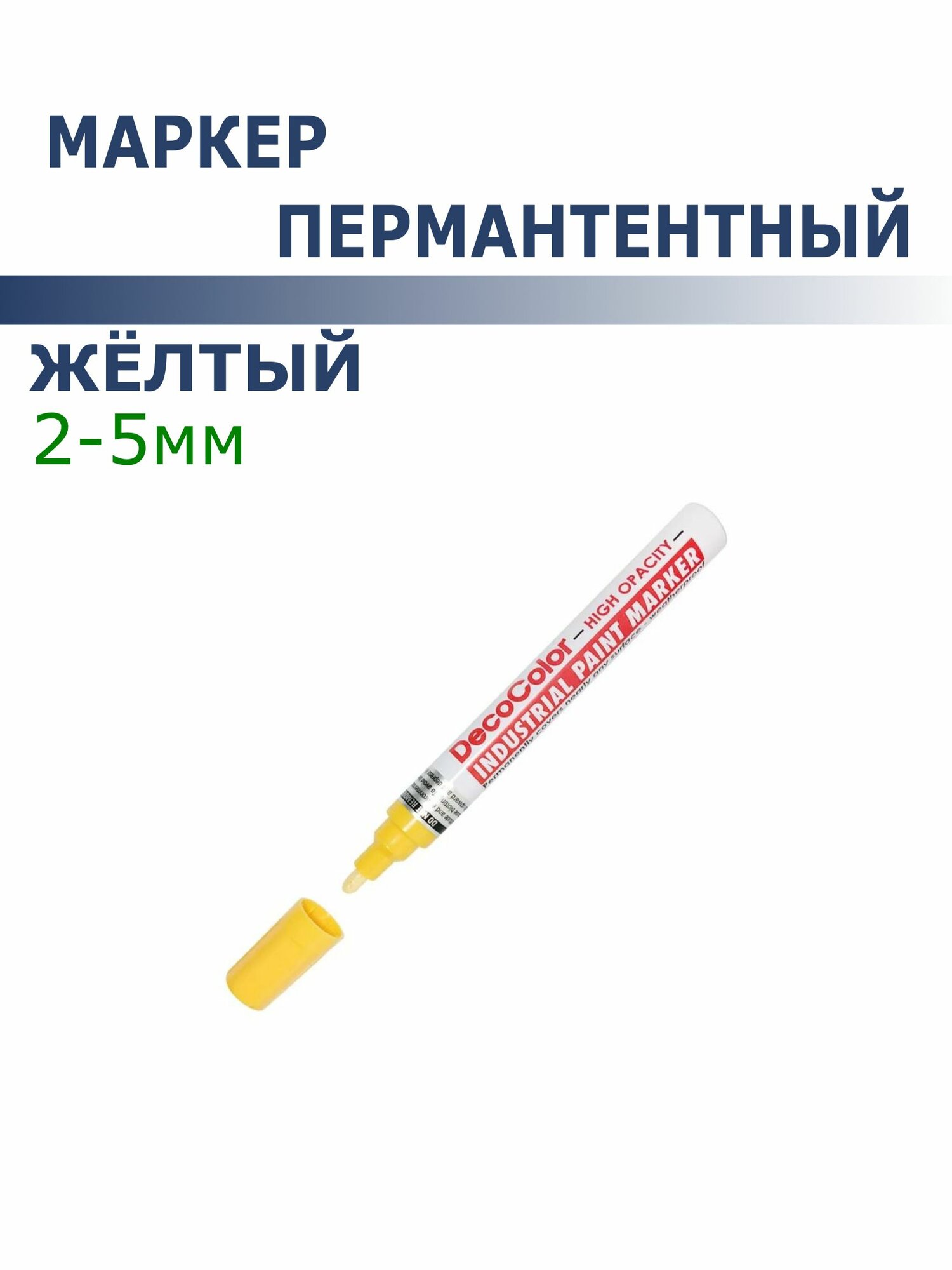 Маркер для пром. графики 2-5мм желтый по металлу, бетону и камню MARVY UCHIDA