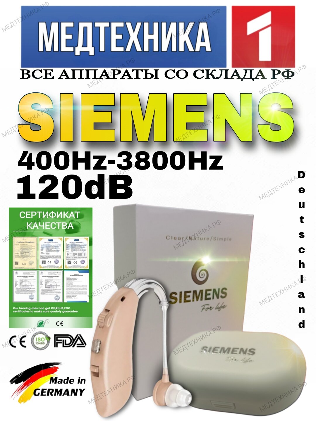 Слуховой аппарат Siemens FL цифровой с зарядкой аккумуляторный качественный премиум класса для первой второй и третьей степени тугоухости мощный производитель Германия
