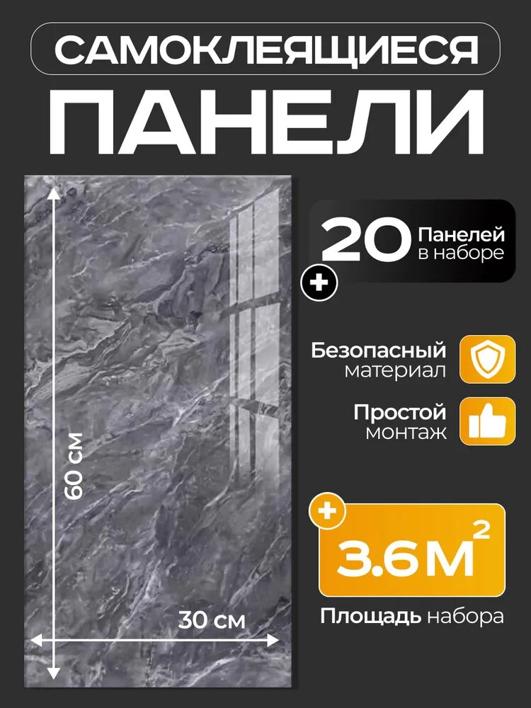 Самоклеющаяся декоративная ПВХ панель 60х30см. На кухню, ванную, жилую комнату.