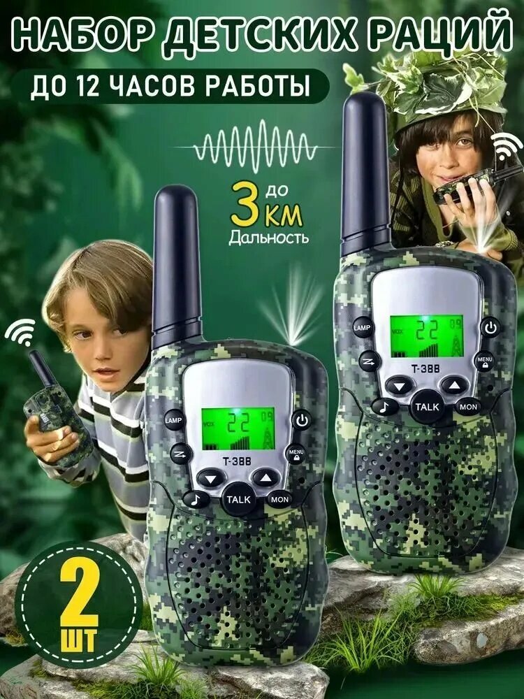 Рации для детей, комплект из 2 шт, детские развивающие игрушки