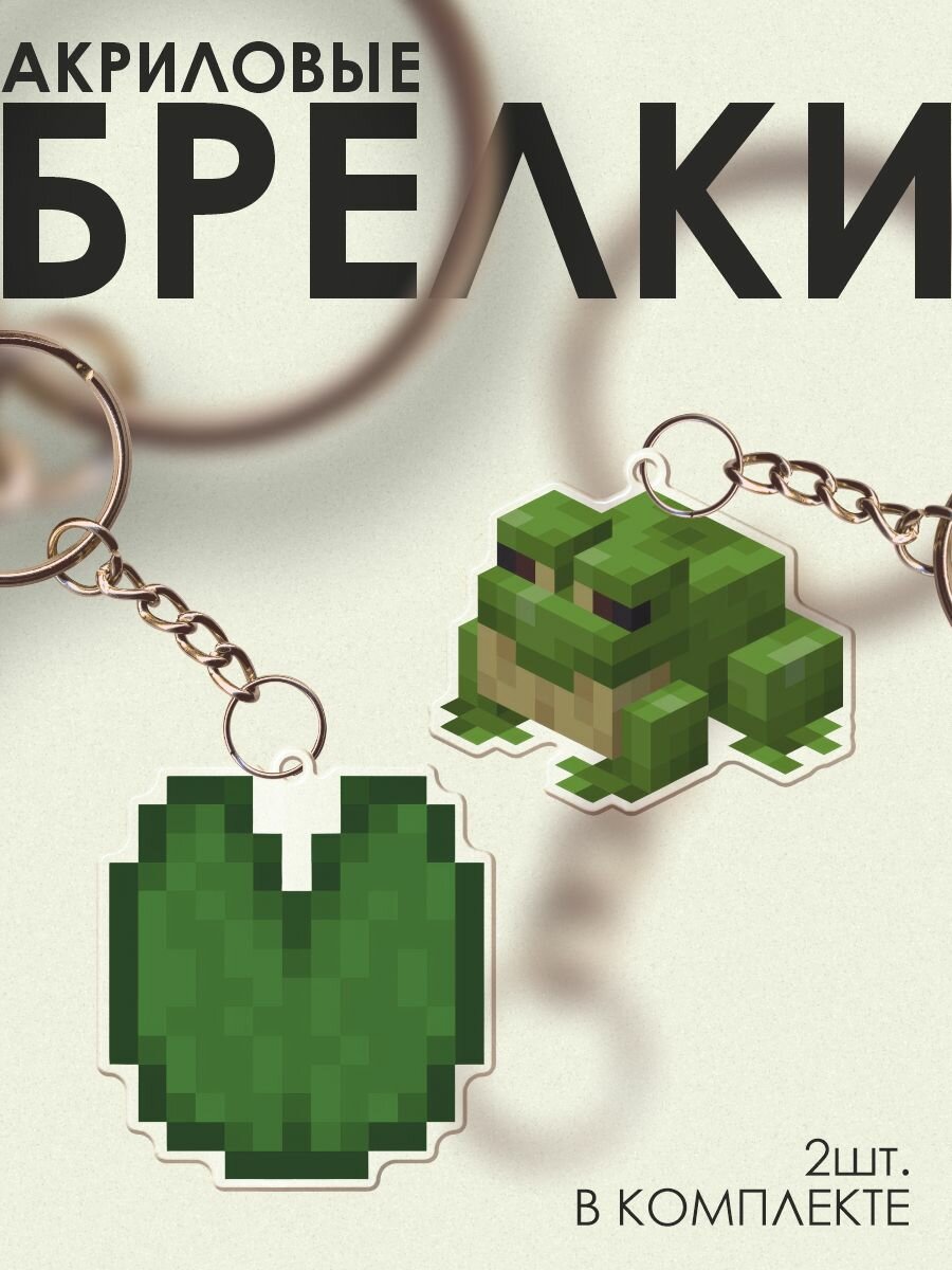 Брелок
