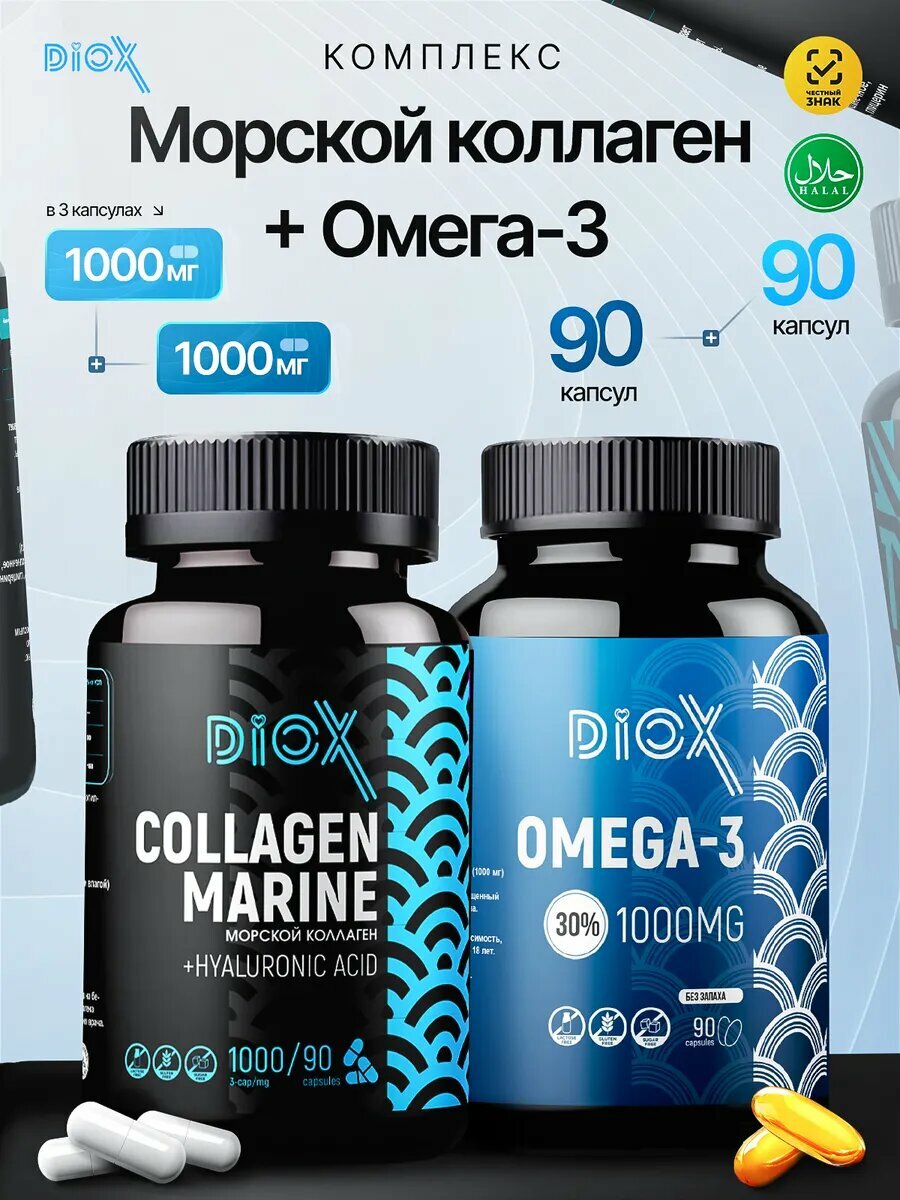 Diox Бады омега 3 и коллаген морской 100 мг / 90 + 90 капсул