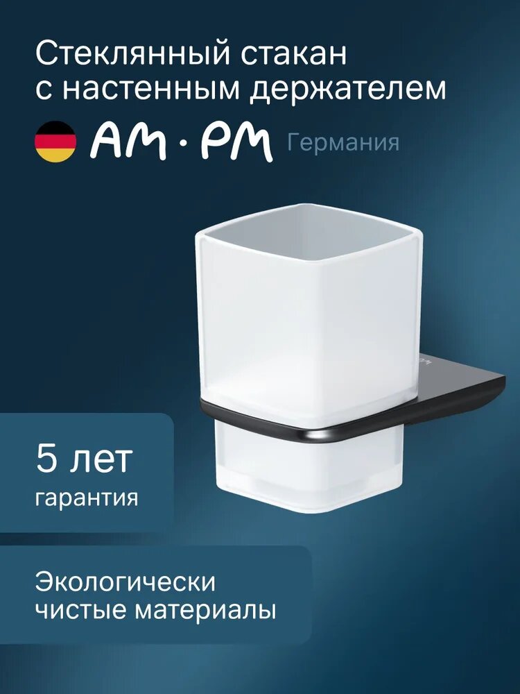 Стакан для ванной AM.PM Inspire 2.0 A50A34322 стеклянный