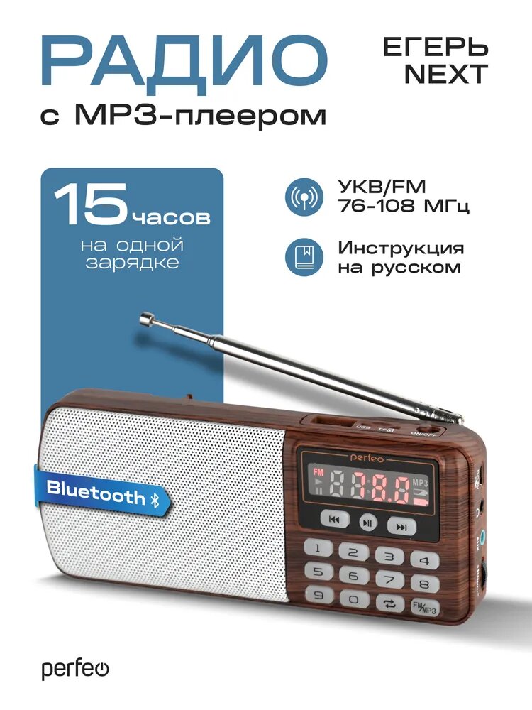 Радиоприемник цифровой Егерь Next FM 70-108МГц, MP3, BT5.3