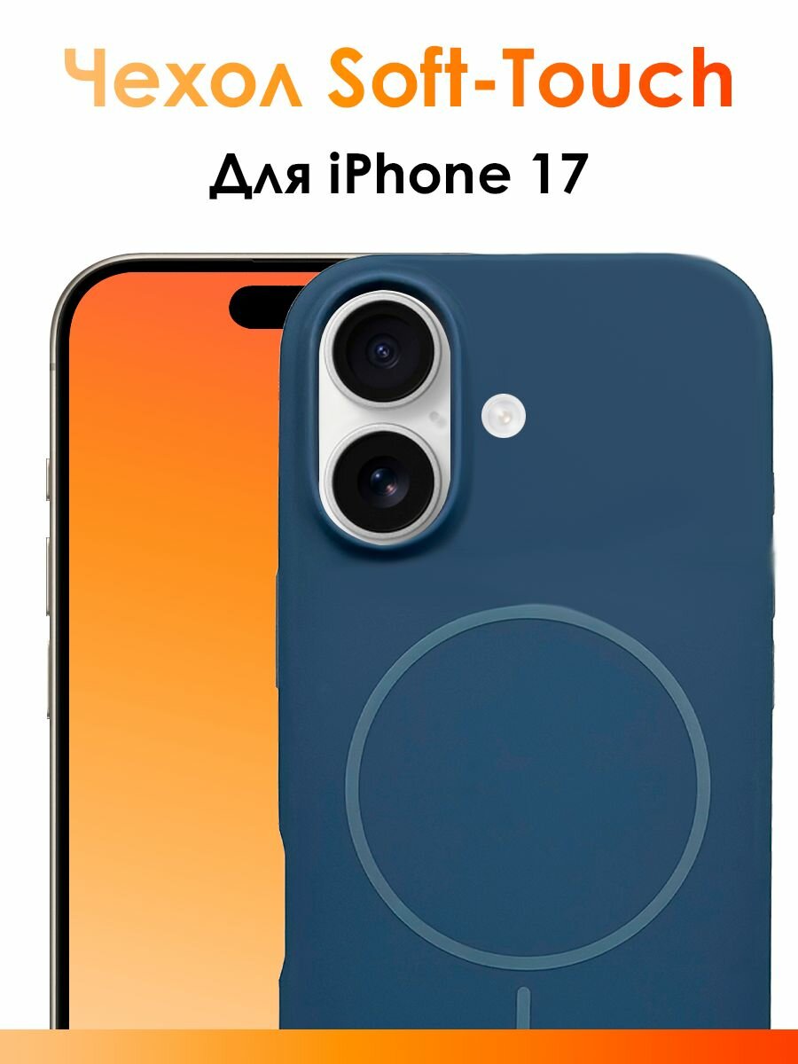 Чехол на айфон 17 силиконовый Soft touch/ чехол для iPhone 17 софт тач