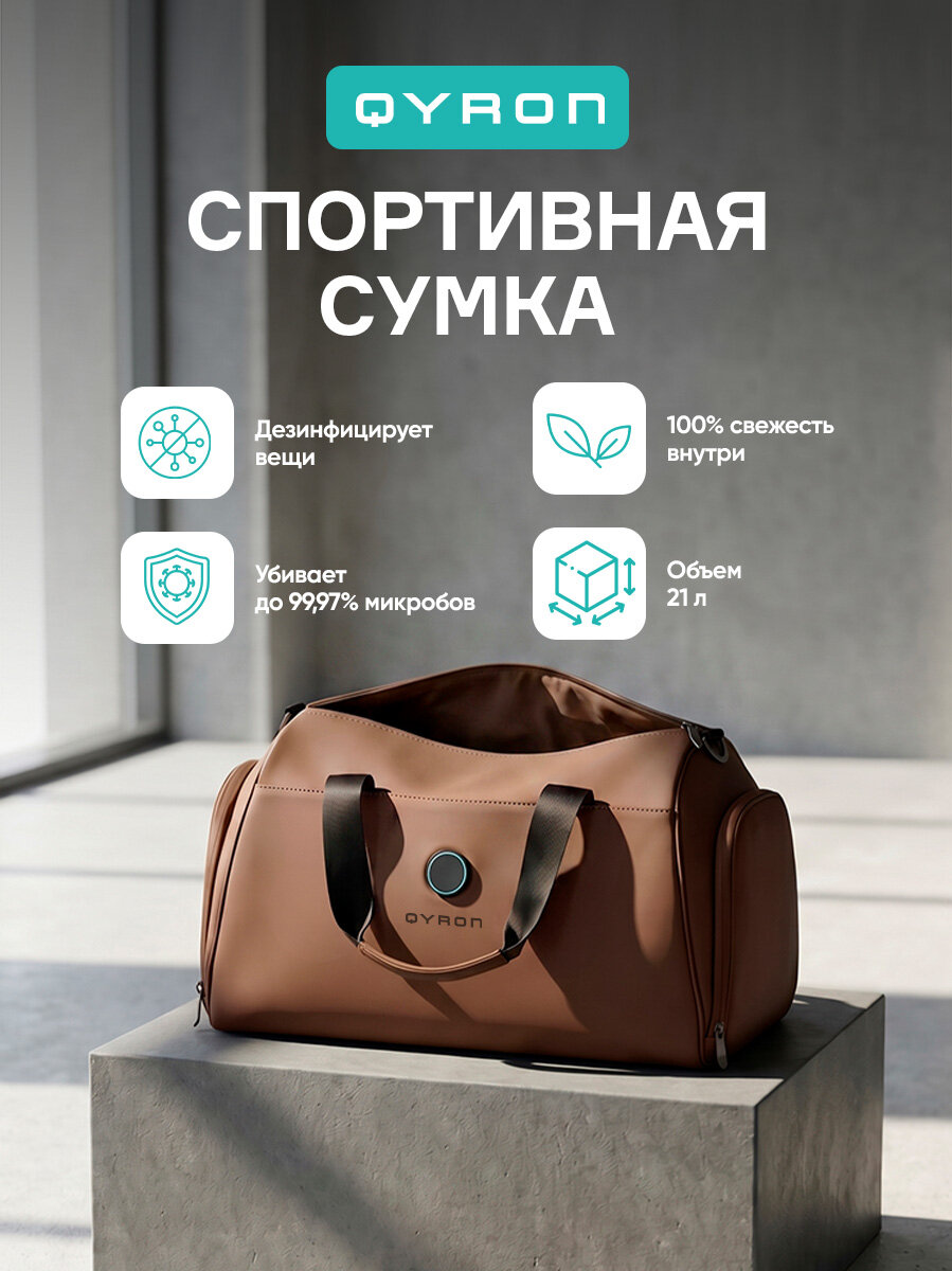 Сумка QYRON