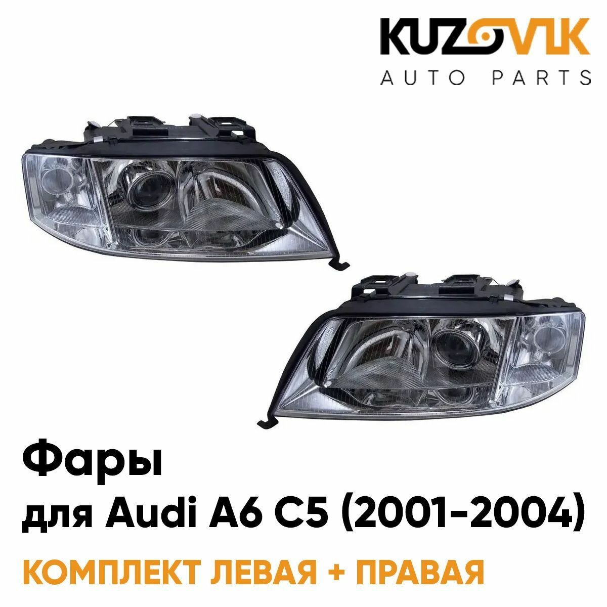 Фары автомобильные