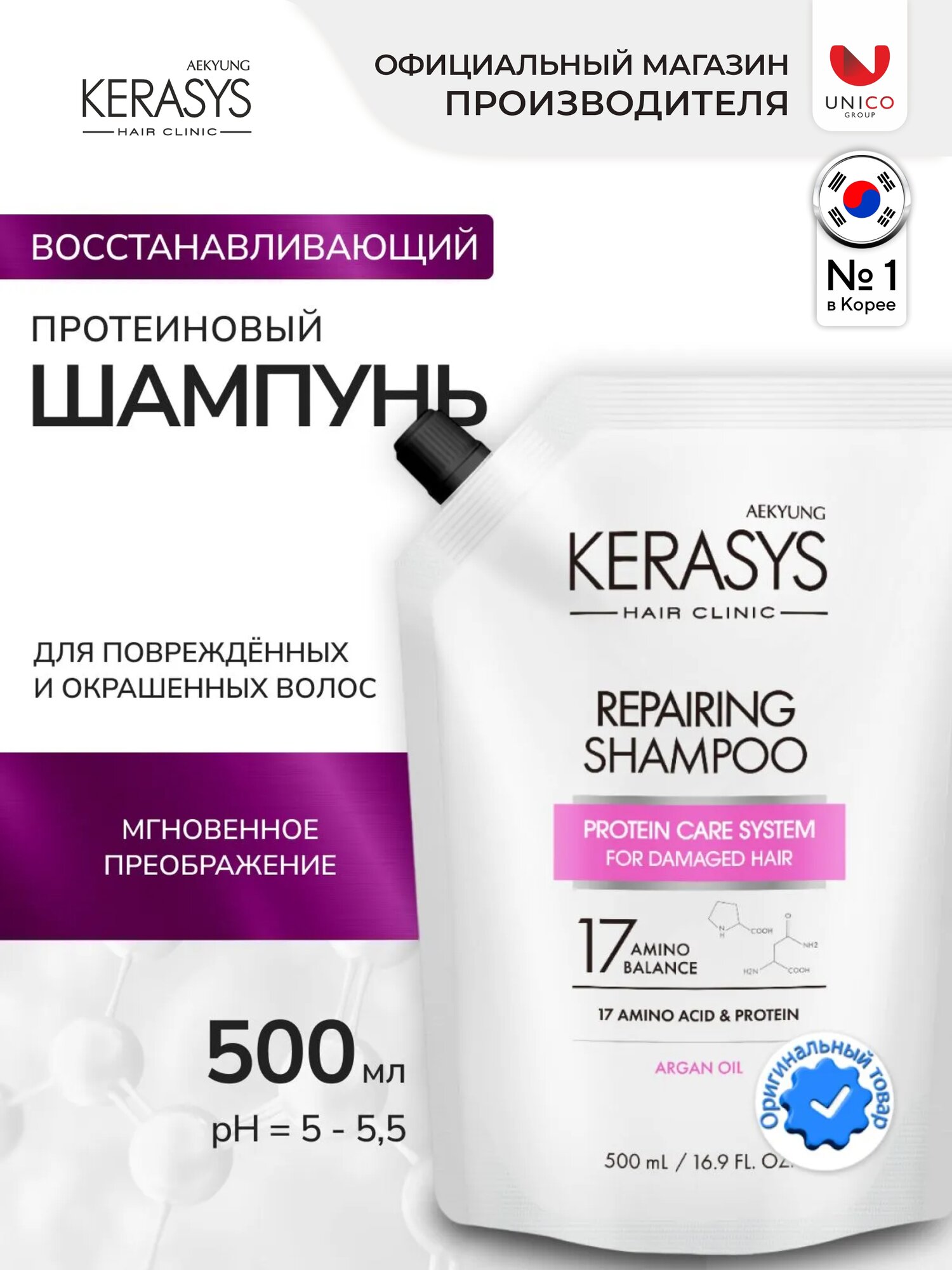 Kerasys Шампунь для волос Восстанавливающий CLINIC 500 мл, для поврежденных и сухих волос, Корея
