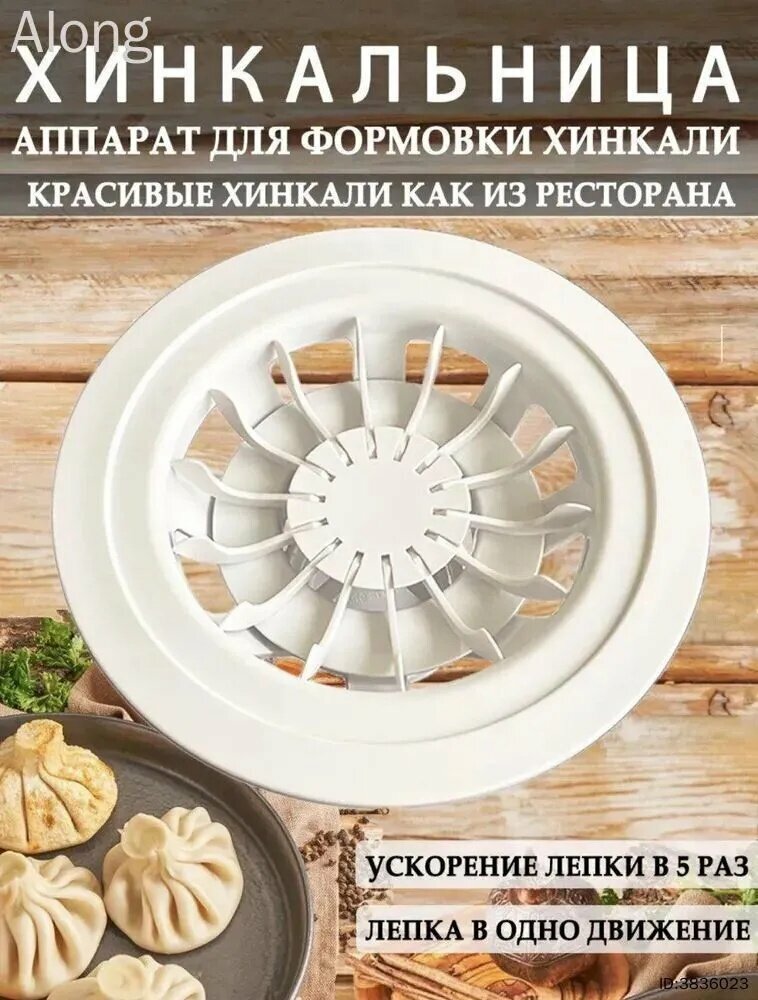 Форма для пельменей 1 шт, 18 см