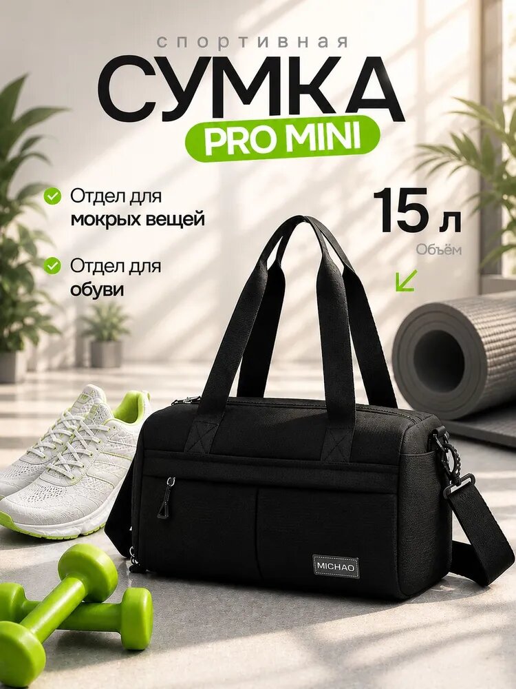 Сумка спортивная женская для фитнеса и бассейна с отделением для обуви