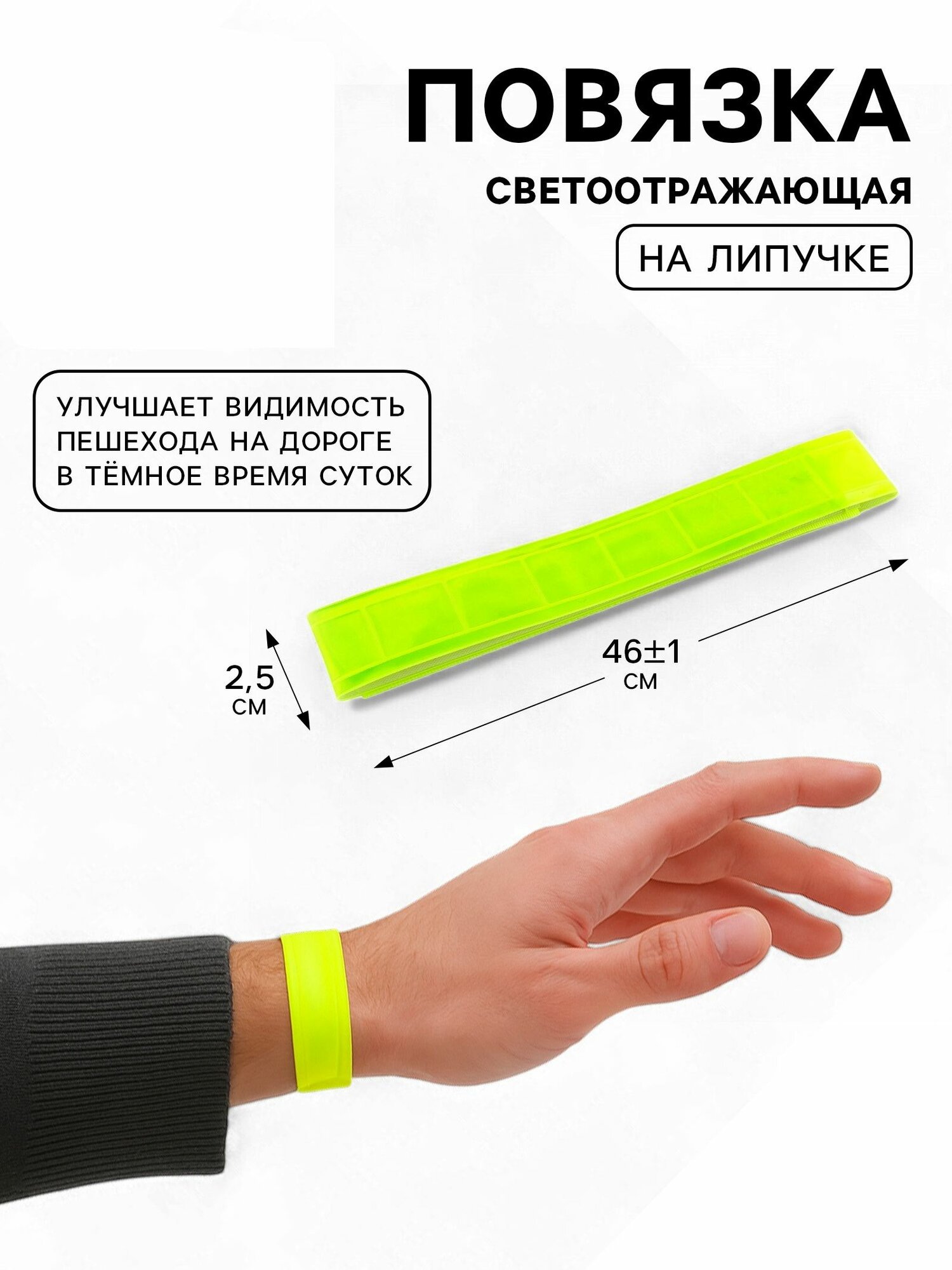 Светоотражающая повязка Сима-Ленд, на липучке, 46х2.5см, желтая