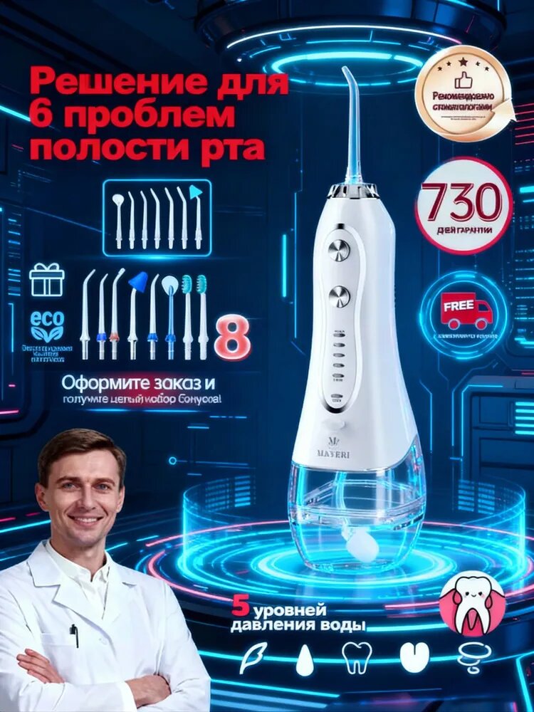 Ирригатор для полости рта, шприц для промывания носа, ирригатор для зубов, 300 мл воды большой емкости , 5 режимов, 1400 импульсов в минуту