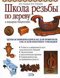 Школа резьбы по дереву