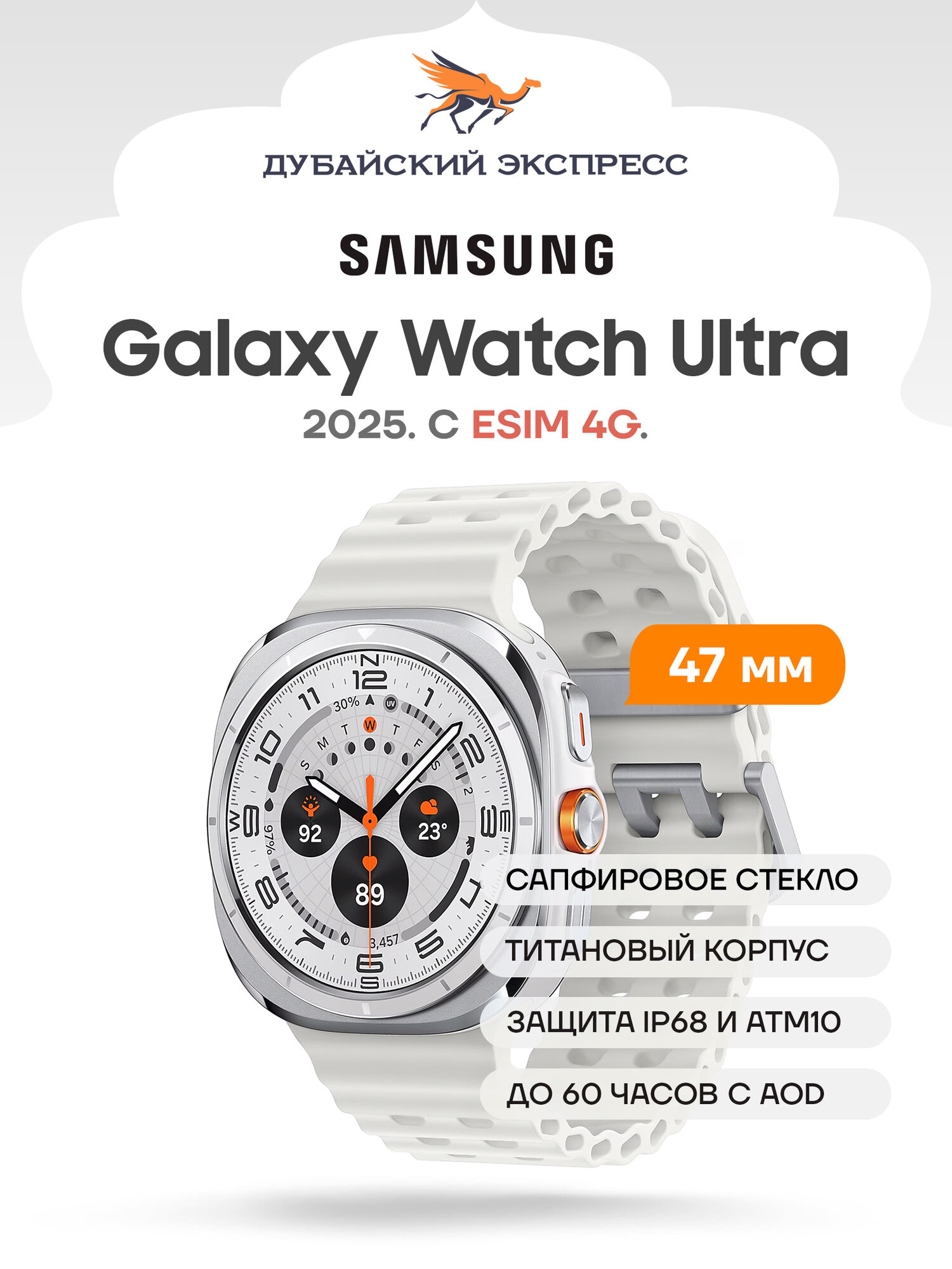 Часы SAMSUNG Galaxy Watch Ultra 2025 Titanium White - SL-L705F