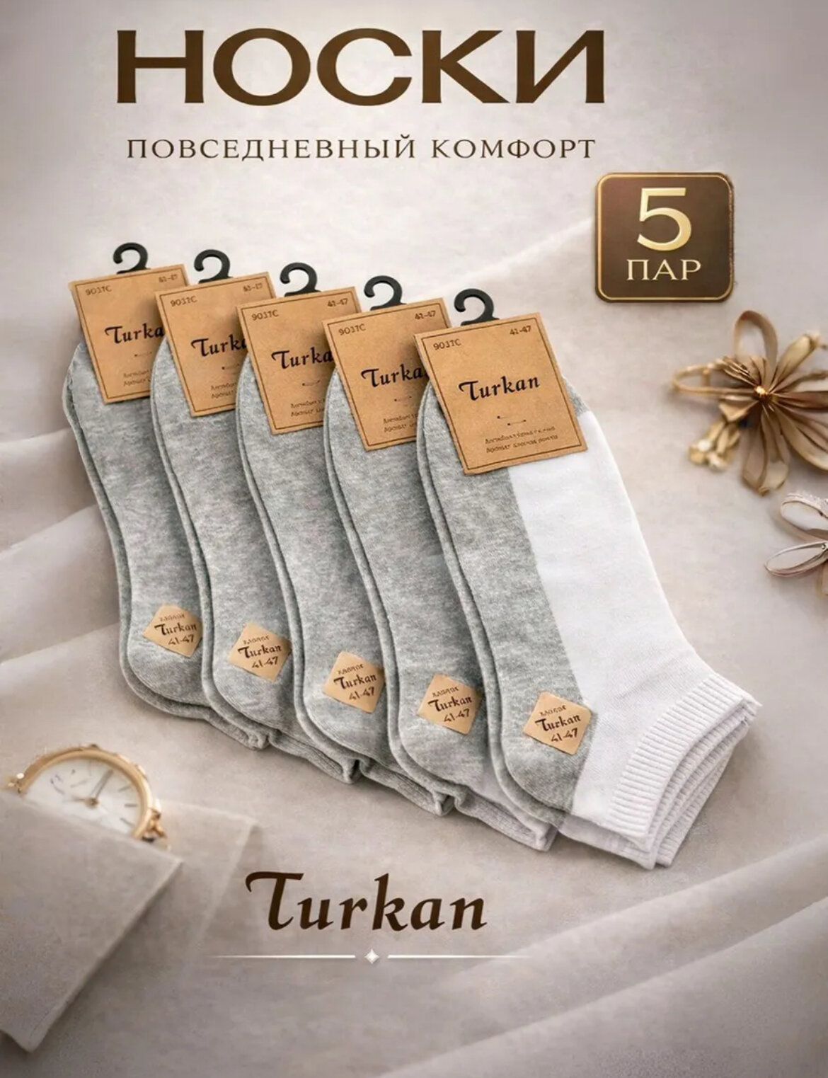 Носки, комплект